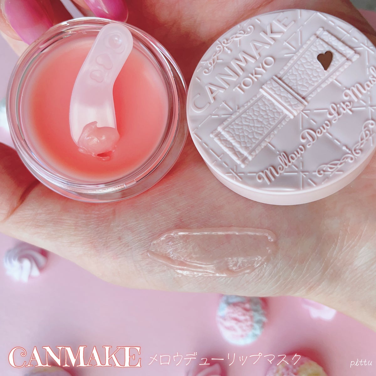 Pittu 𓈒𓸠On Lips 「 ã‚ャンメイクã‹ã‚‰ã†ã‚‹ã¡ã‚…るリップマスク出㟠〠Lips