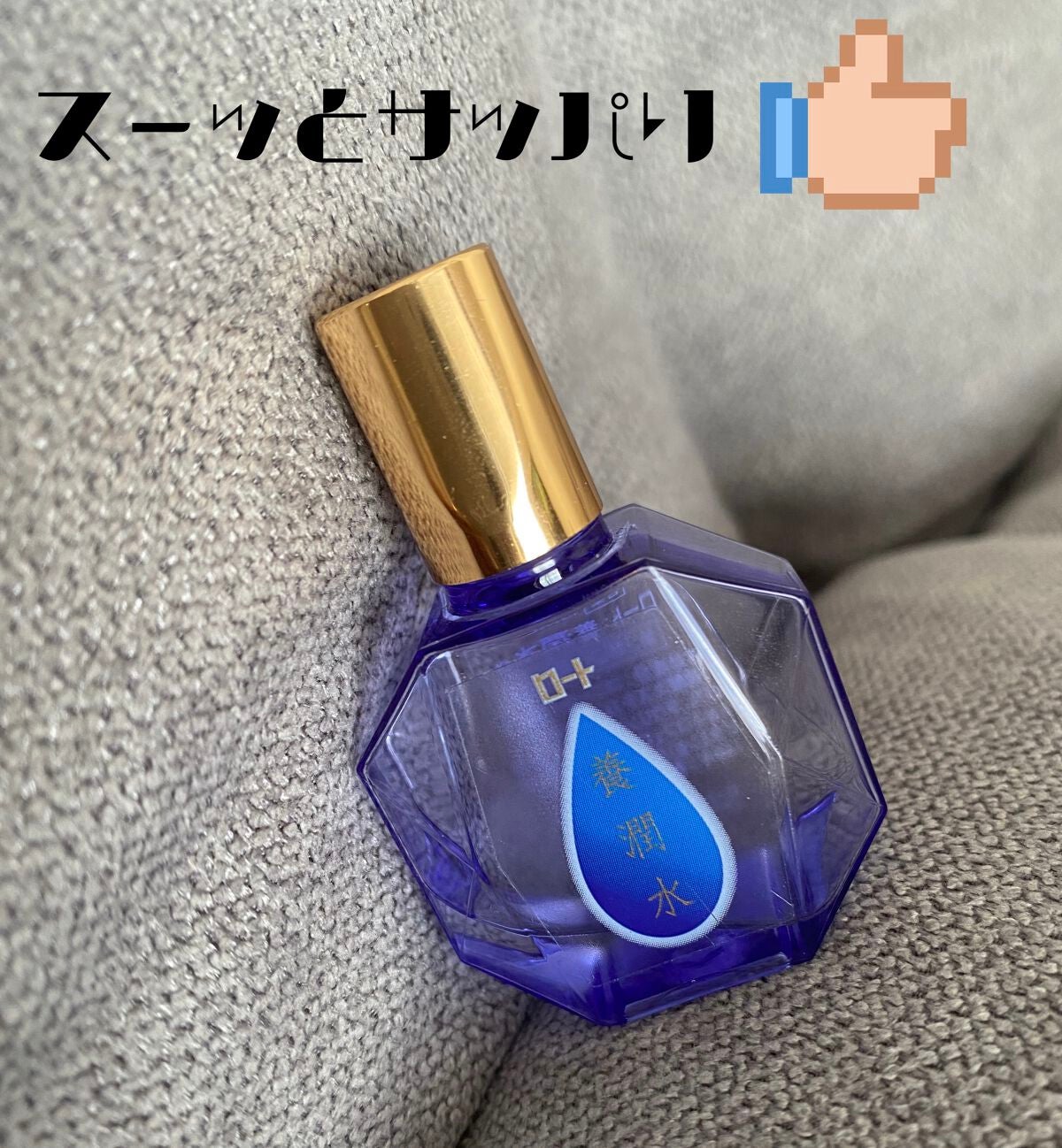 ロート養潤水(医薬品)|ロート製薬の口コミ 目のゴロつきや乾燥にじわ〜っと浸透する目薬です👀💧 By フワワちゃん20代後半 Lips