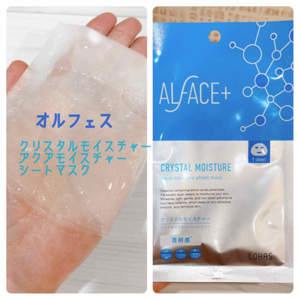 クリスタルモイスチャー アクアモイスチャー シートマスク|alfaceの口コミ オルフェスシートマスク‼️透明肌のクリスタ By