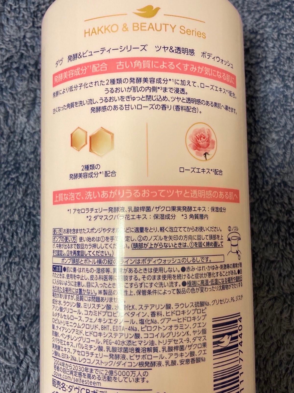 ボディウォッシュ 発酵&ビューティーシリーズ ツヤ&透明感|ダヴの口コミ Doveさんよりいただきました🎁 By アジアごはん大好きマン