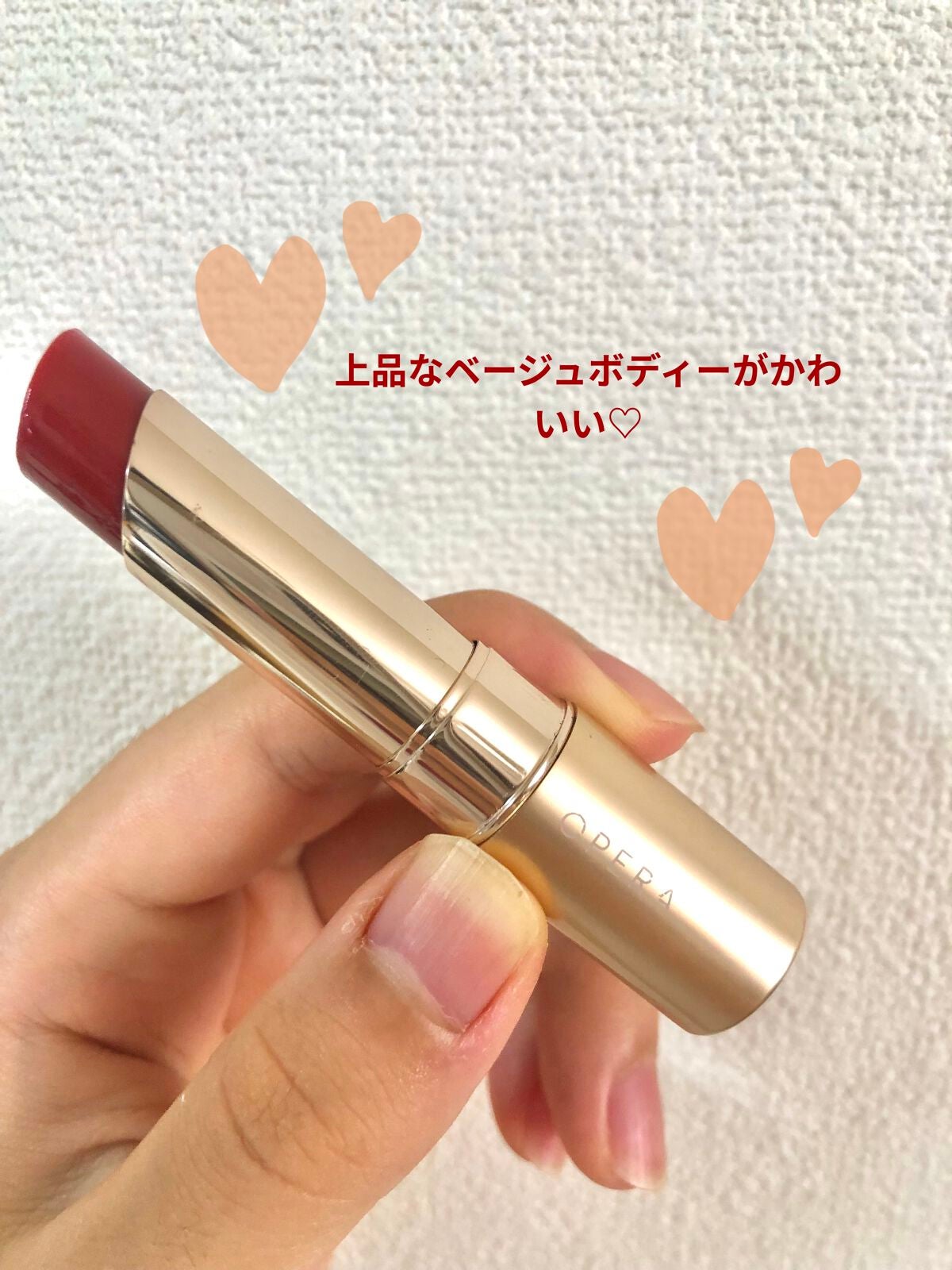 オペラ リップティント N|operaの口コミ イエベにおすすめの口紅!これからの秋にぴったり♡ テラコッタカラーリップ! By すちこ