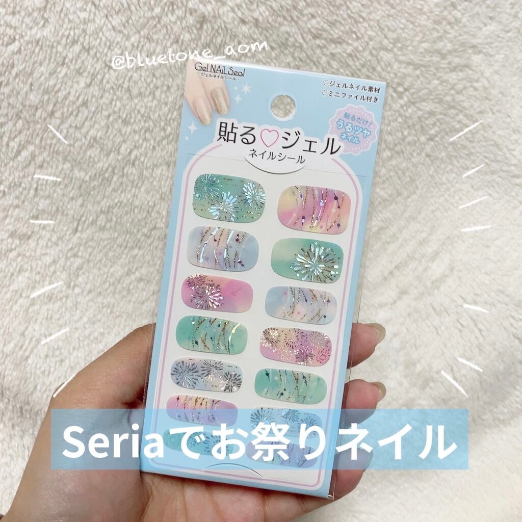 貼るジェルネイル|セリアの口コミ 超優秀!100均で買えるおすすめネイルシール!110円でお祭りネイル🏮👘🎆 Seriaの貼るジェルネイル