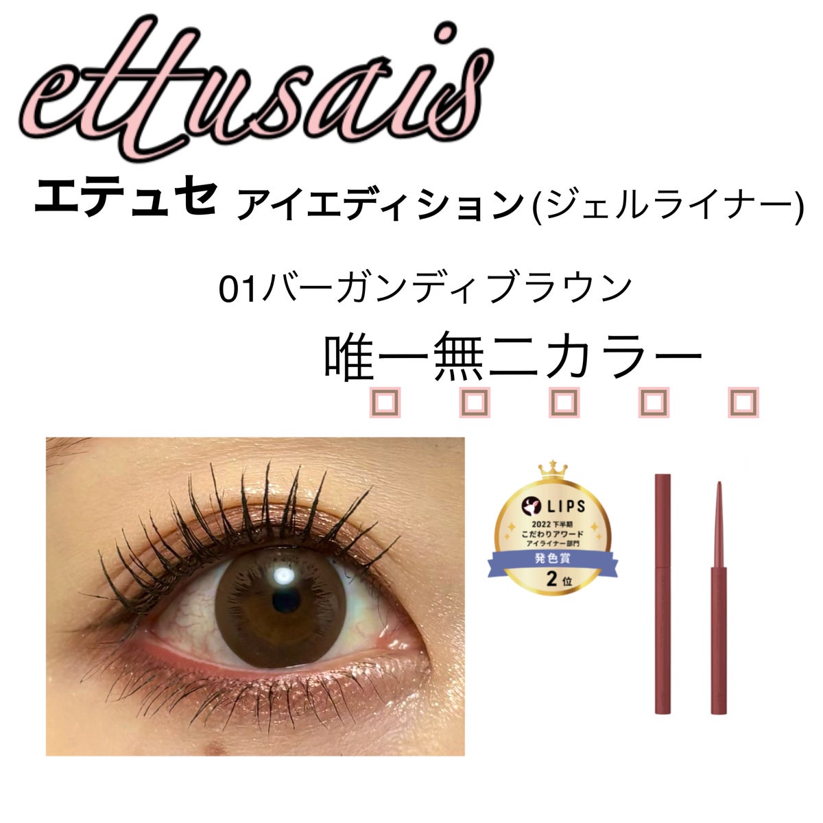 アイエディションジェルライナー|ettusaisの口コミ エテュセ アイエディション ジェルライナー By Ir混合肌30代前半