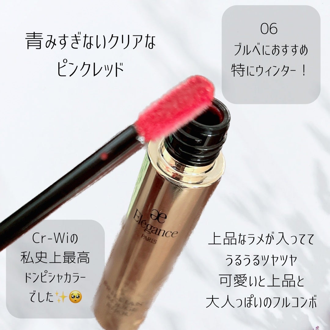 エレガンス ブリリアント ルージュ ビジュー|eléganceの口コミ ブルベ夏におすすめのリップグロス!cr Wiにドンピシャなリップが