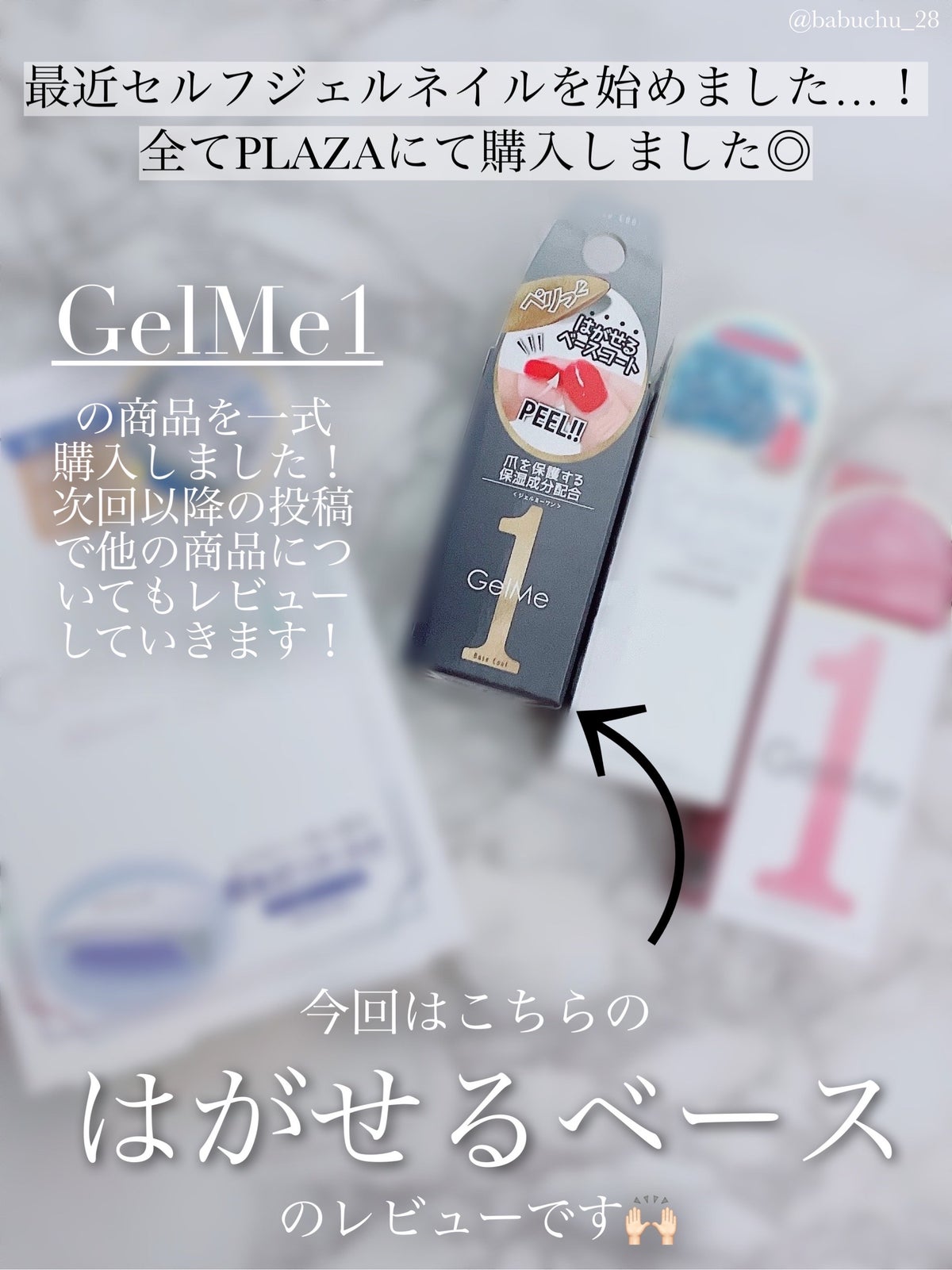 ジェルミーワン はがせるベース|ジェルミーワンの使い方を徹底解説 「はがせるベースでジェルネイルを楽しむ」 By ばぶちゅう🍼໒꒱· ゚