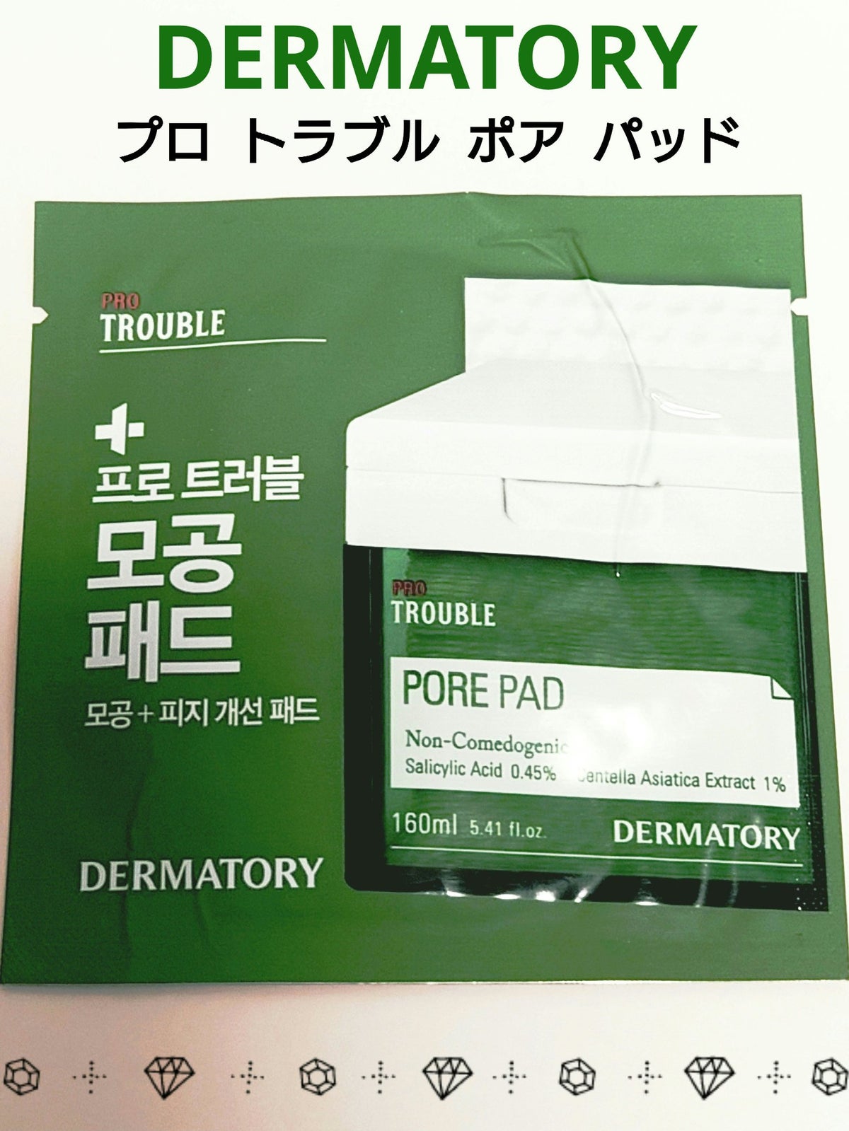 プロ トラブル ポア パッド|dermatoryの使い方を徹底解説 💚 Dermatory ダーマトリー 💚 By Jmpey3🌸混合