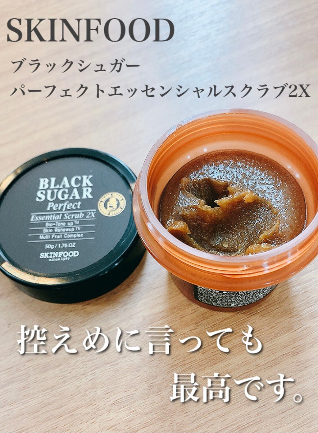 ブラックシュガー パーフェクト エッセンシャル スクラブ2x|skinfoodの使い方を徹底解説 エイジングケアにおすすめの洗い流すパック