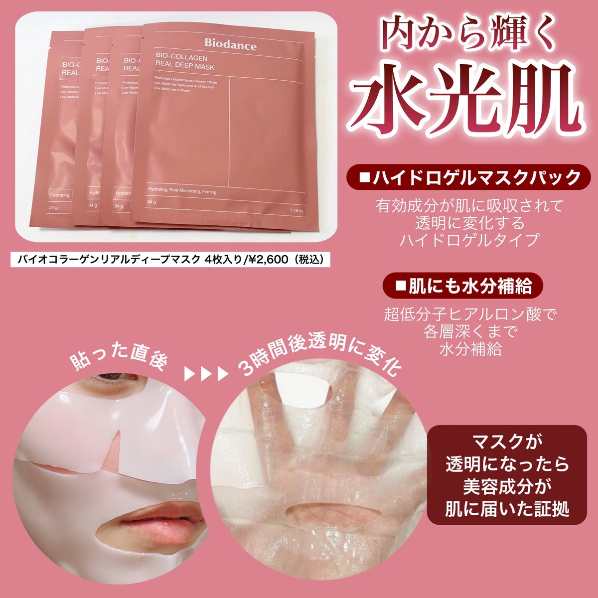 バイオコラーゲンリアルディープマスク|biodanceの口コミ まるでエステ帰り?!/ By あやの混合肌20代後半 Lips