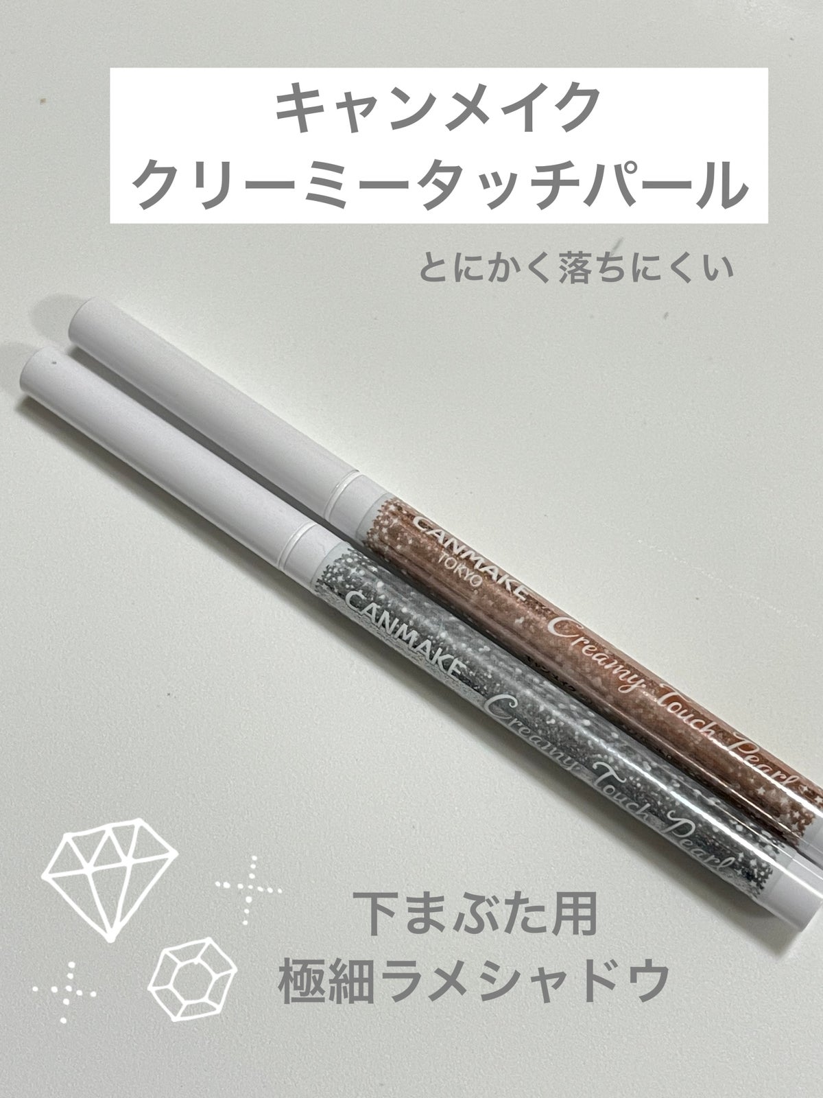 クリーミータッチパール|キャンメイクの口コミ キャンメイク クリーミータッチパール By あひる20代後半 Lips