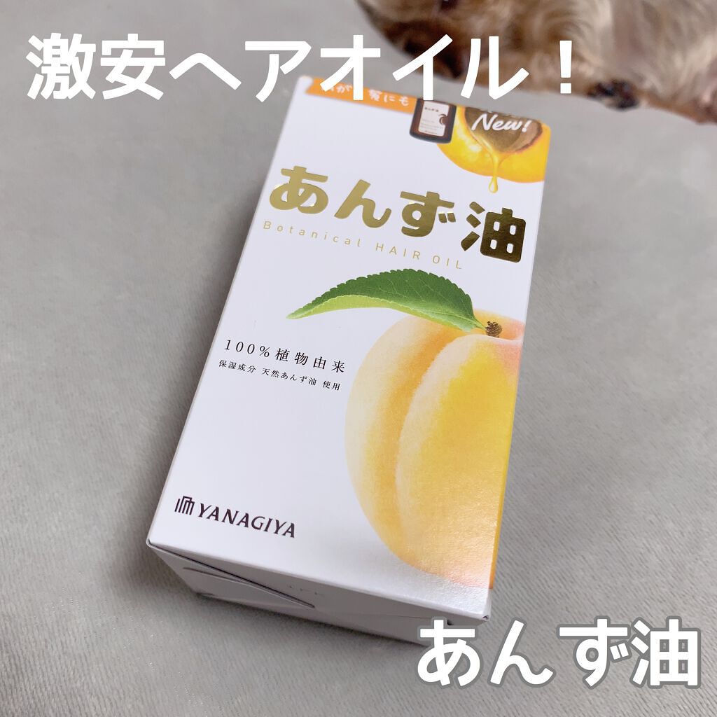 柳屋 あんず油|柳屋あんず油の使い方を徹底解説 激安!おすすめのヘアケア商品 : By ち ご敏感肌20代後半 Lips