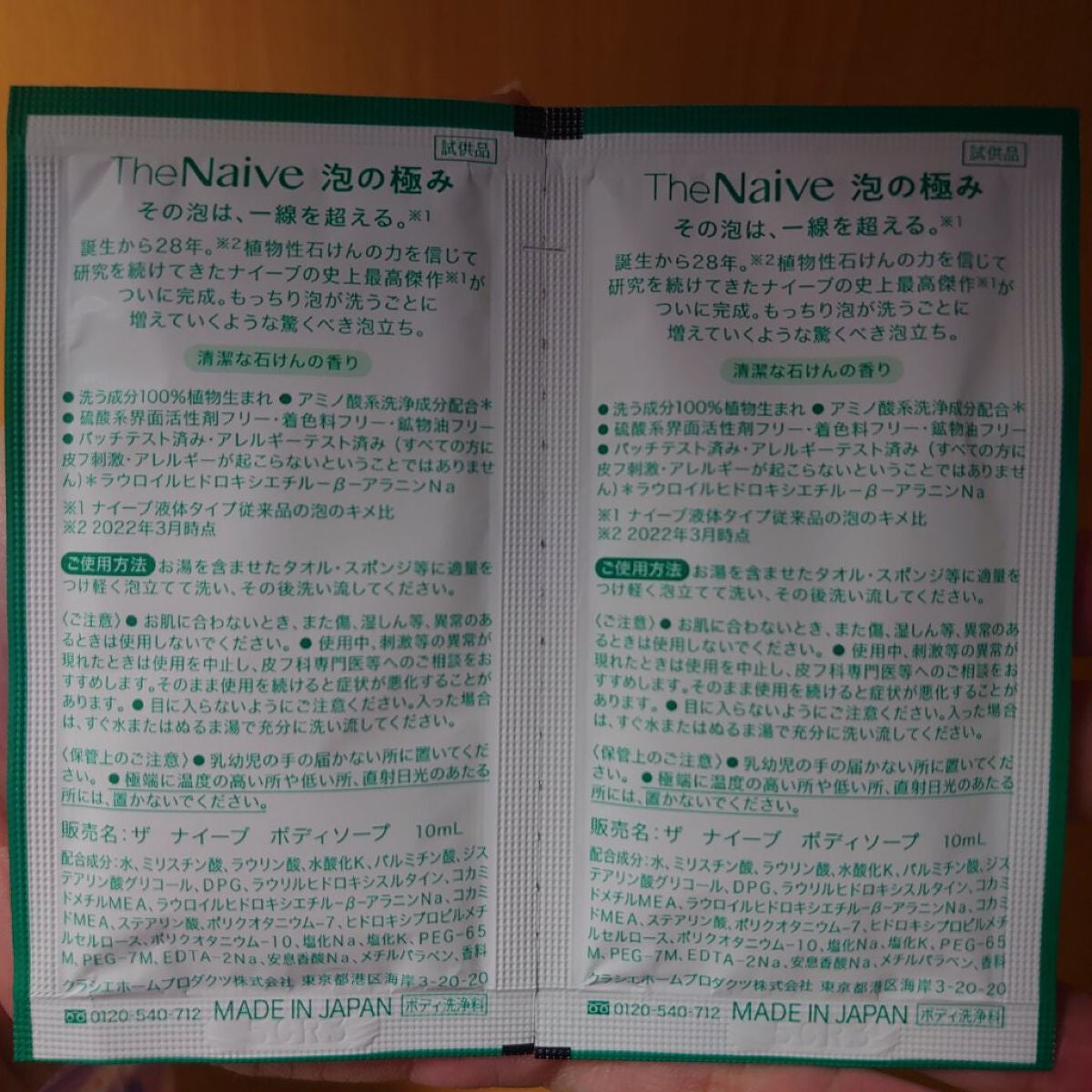 The Naive ボディソープ 液体タイプ |ナイーブの辛口レビュー ️ナイーブ The Naive ボディソープ 液体タイプ ️ By