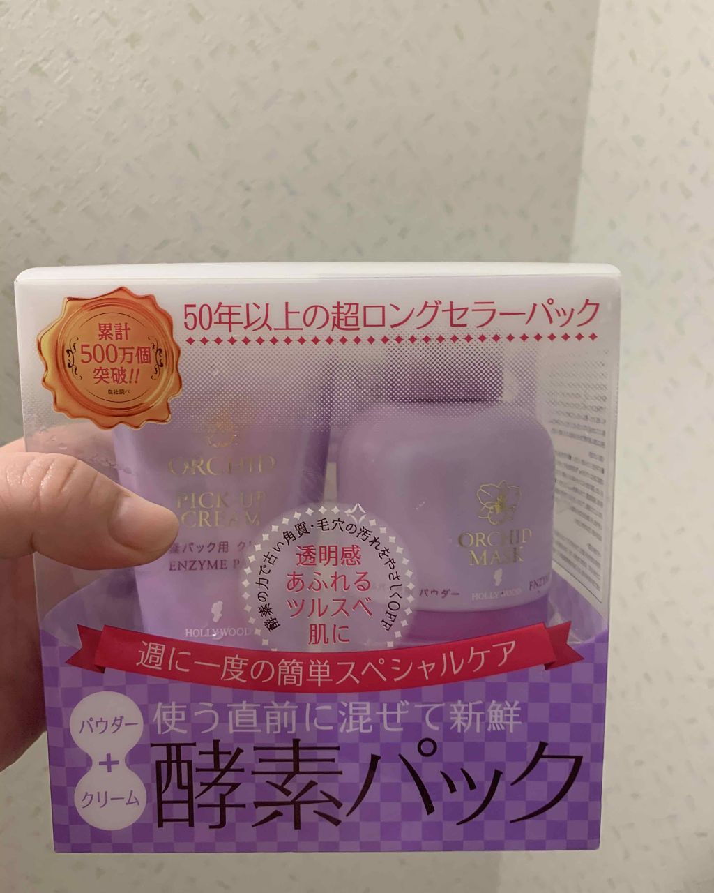 ハリウッド オーキッド 酵素パックセット|ハリウッドの効果に関する口コミ 私が2年愛用する塗るパック紹介します! By える乾燥肌30