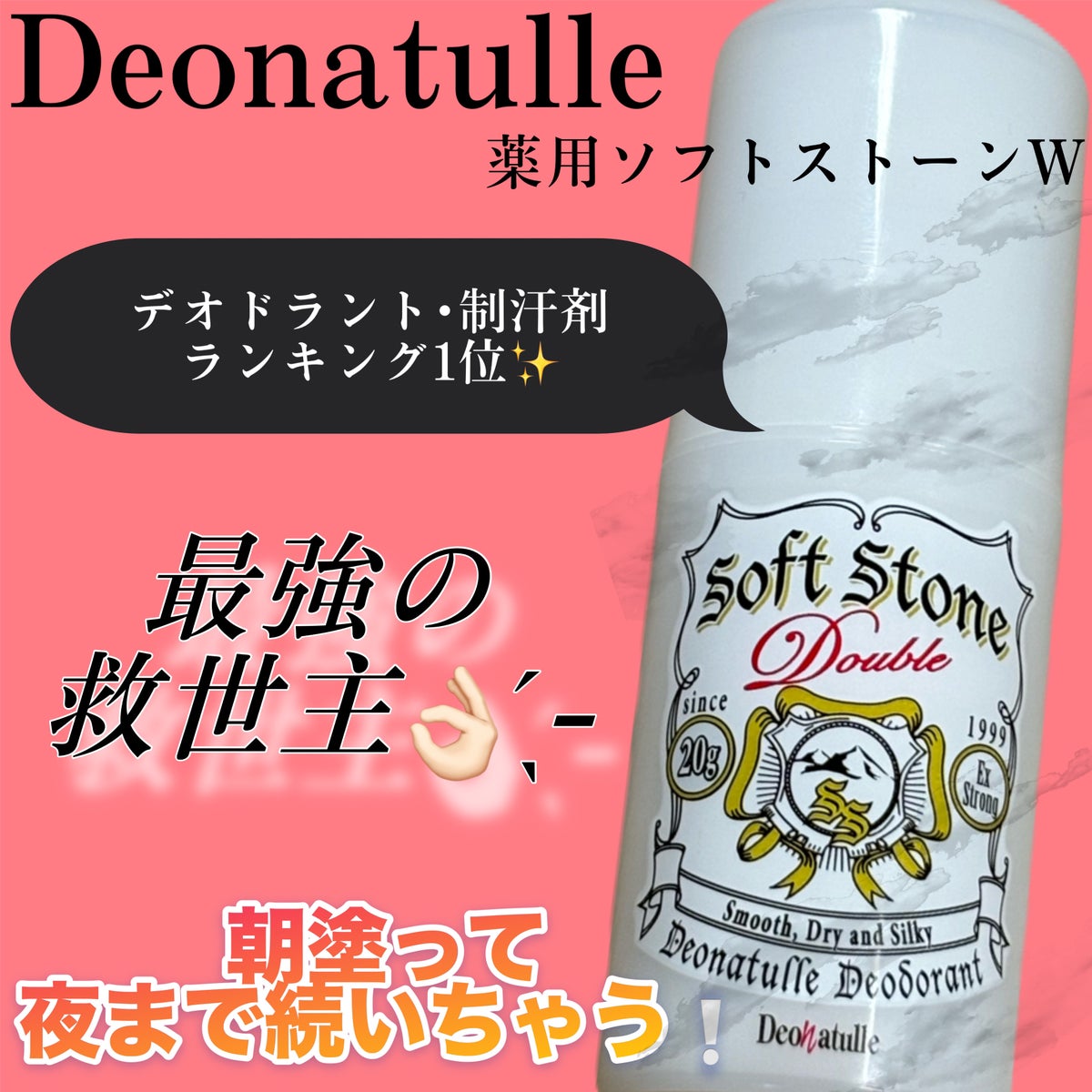 薬用ソフトストーンw|デオナチュレの使い方を徹底解説 ベストコスメ5冠🎠 10年間ずーっと売上no1🗽´ By 𝗠𝗜𝗞𝗜脂性肌20