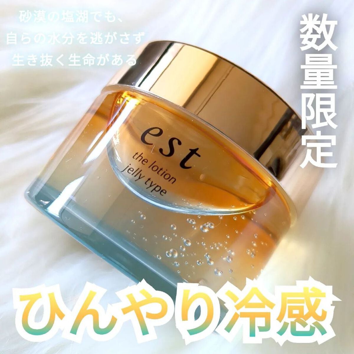 【限定化粧水】エスト ザ ローション ジェリー|estの口コミ 今回はあのローション で人気のest様!526数量限定発売の By
