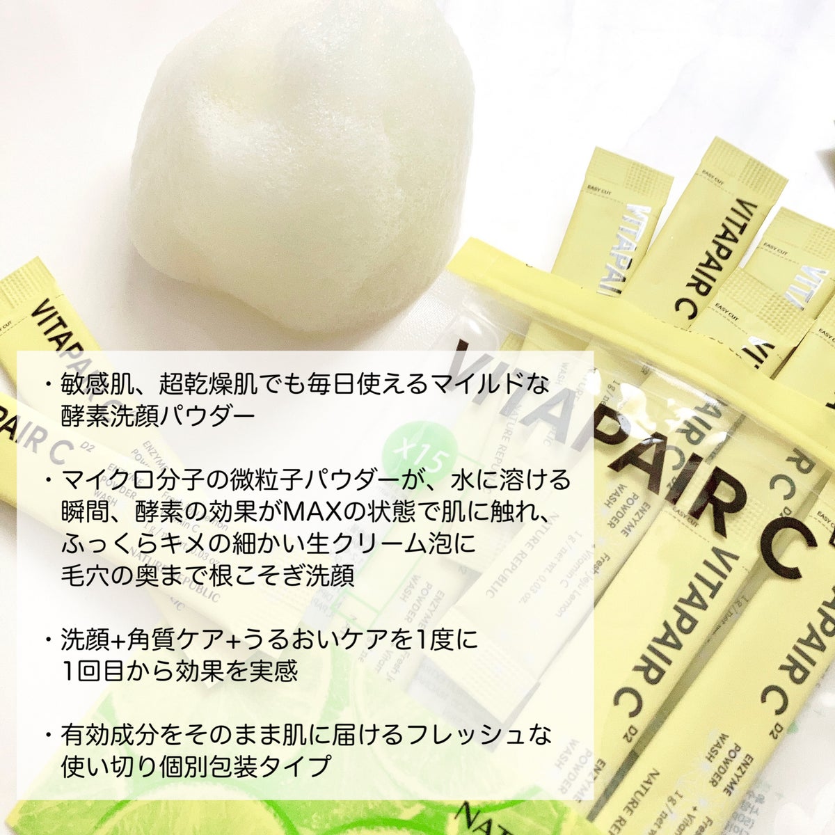【2023年夏新作洗顔パウダー】ビタペアcエンザイムパウダーウォッシュ15個入り|ネイチャーリパブリックの効果に関する口コミ 乾燥肌に