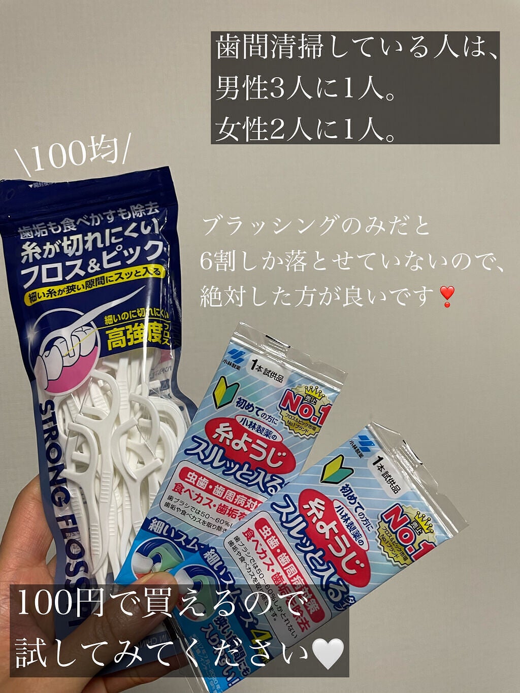 フロス&ピック|daisoの口コミ 超優秀!100均で買えるおすすめデンタルフロス・歯間ブラシ!皆さんはしていますか?🦷 歯間清掃‼️