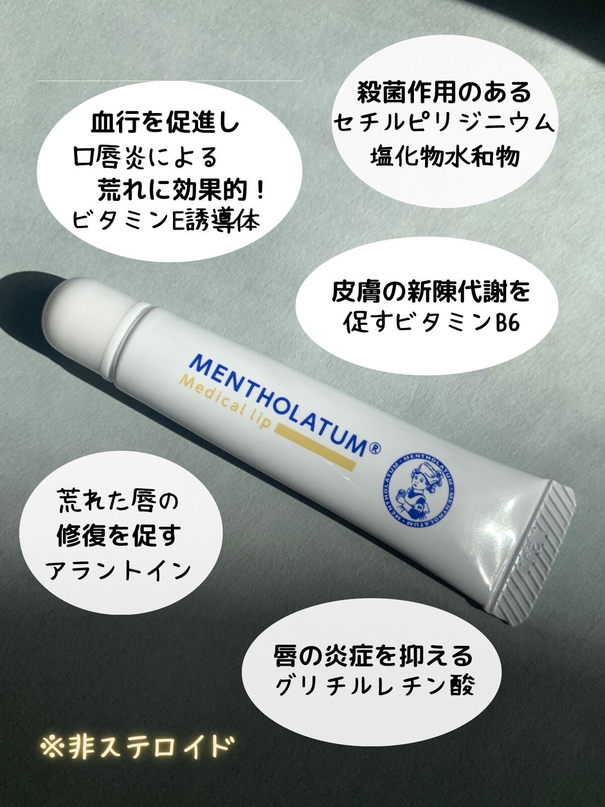 メディカルリップnc(医薬品)|メンソレータムの効果に関する口コミ 唇のトラブルに!! ガサガサ、皮むけ、ひび割れなど敏感な唇にも By