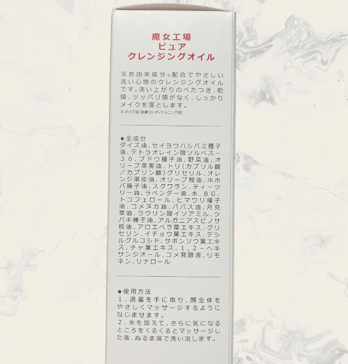 ピュア クレンジング オイル|魔女工場の口コミ 魔女工場 ピュア クレンジング オイル 200ml By Aomari♡混合肌30代
