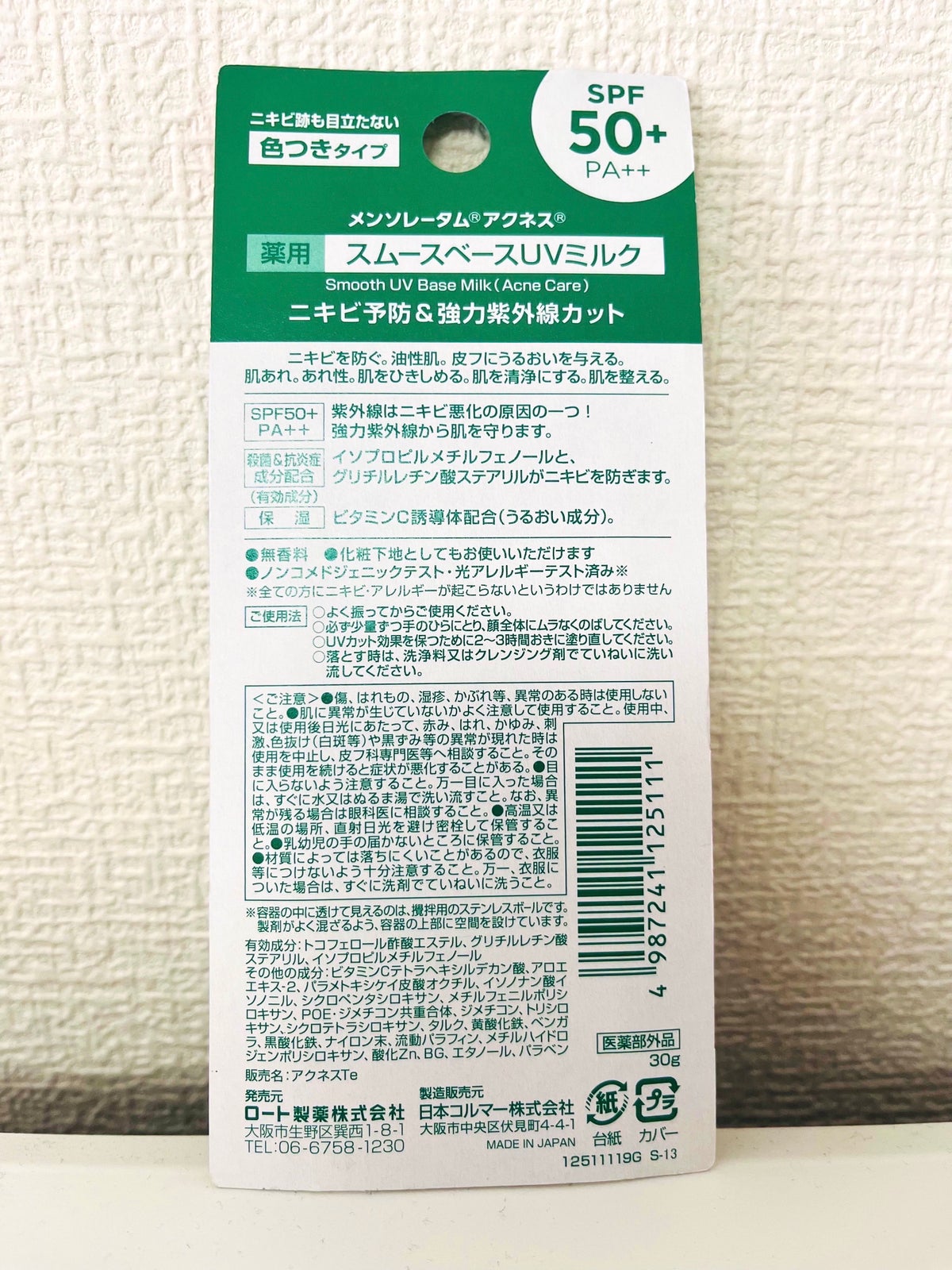 薬用スムースベースuvミルク|メンソレータム アクネスの効果に関する口コミ ニキビケアにおすすめの化粧下地! ️メンソレータム アクネス
