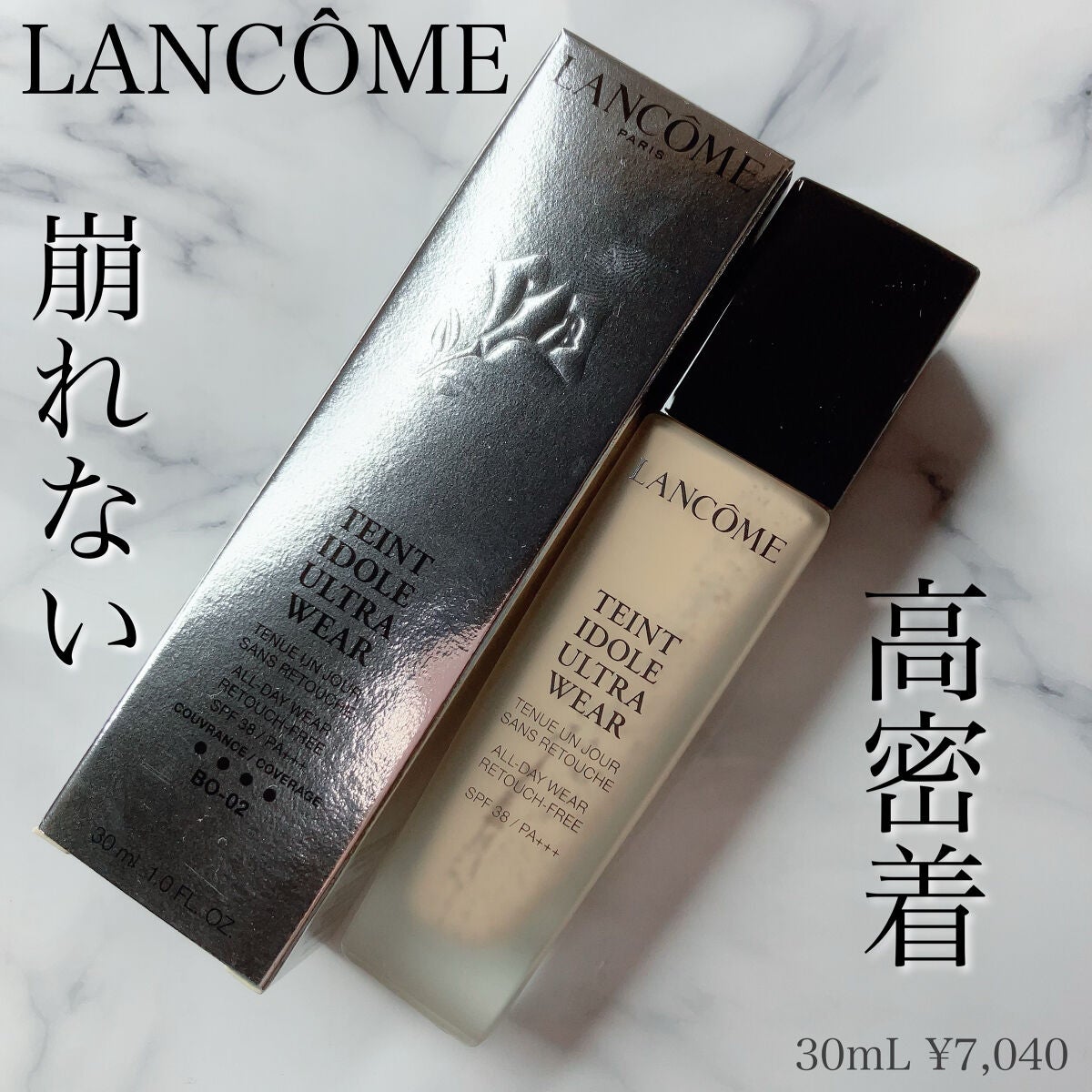 タンイドル ウルトラ ウェア リキッド Bo 02|lancomeの口コミ「イエベにおすすめのリキッドファンデーション!高密着で崩れにくい