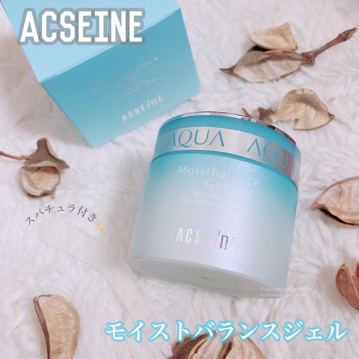 モイストバランス ジェル|acseineの口コミ みずみずしいジェル🫧 Acseine By みつき🌸フォロバ100混合肌 Lips