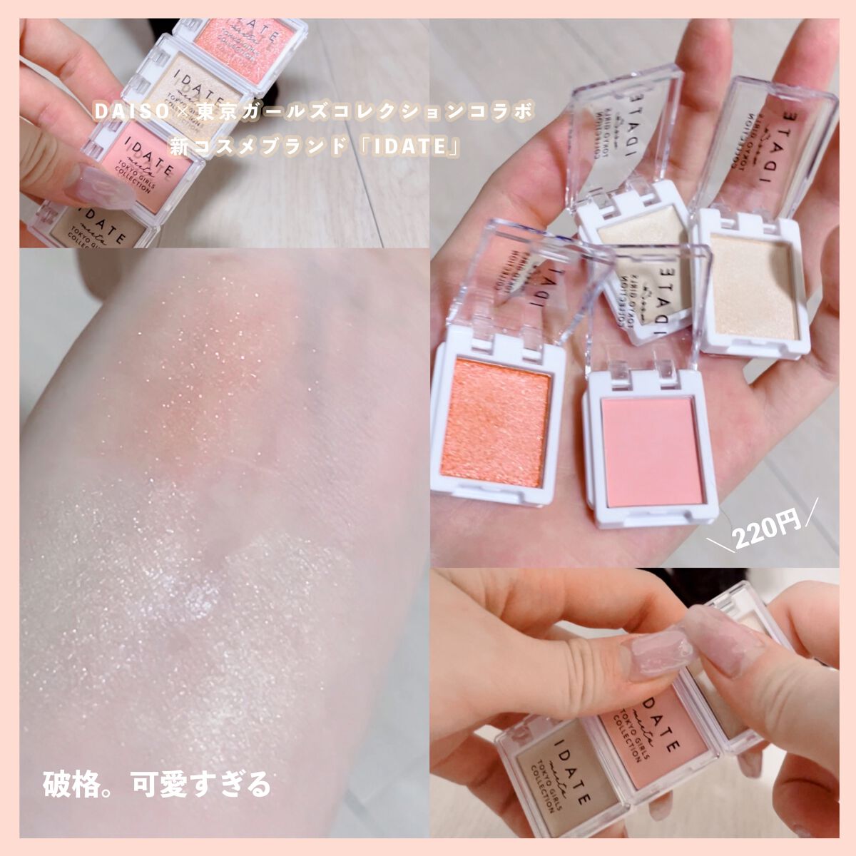 アイデイト カスタムマルチパレット｜IDATEの口コミ - \DAISO新コラボコスメブランド♡IDATE♡／ by くらげ⋆͛‪‪⋆͛(混合肌/20代前半) | LIPS