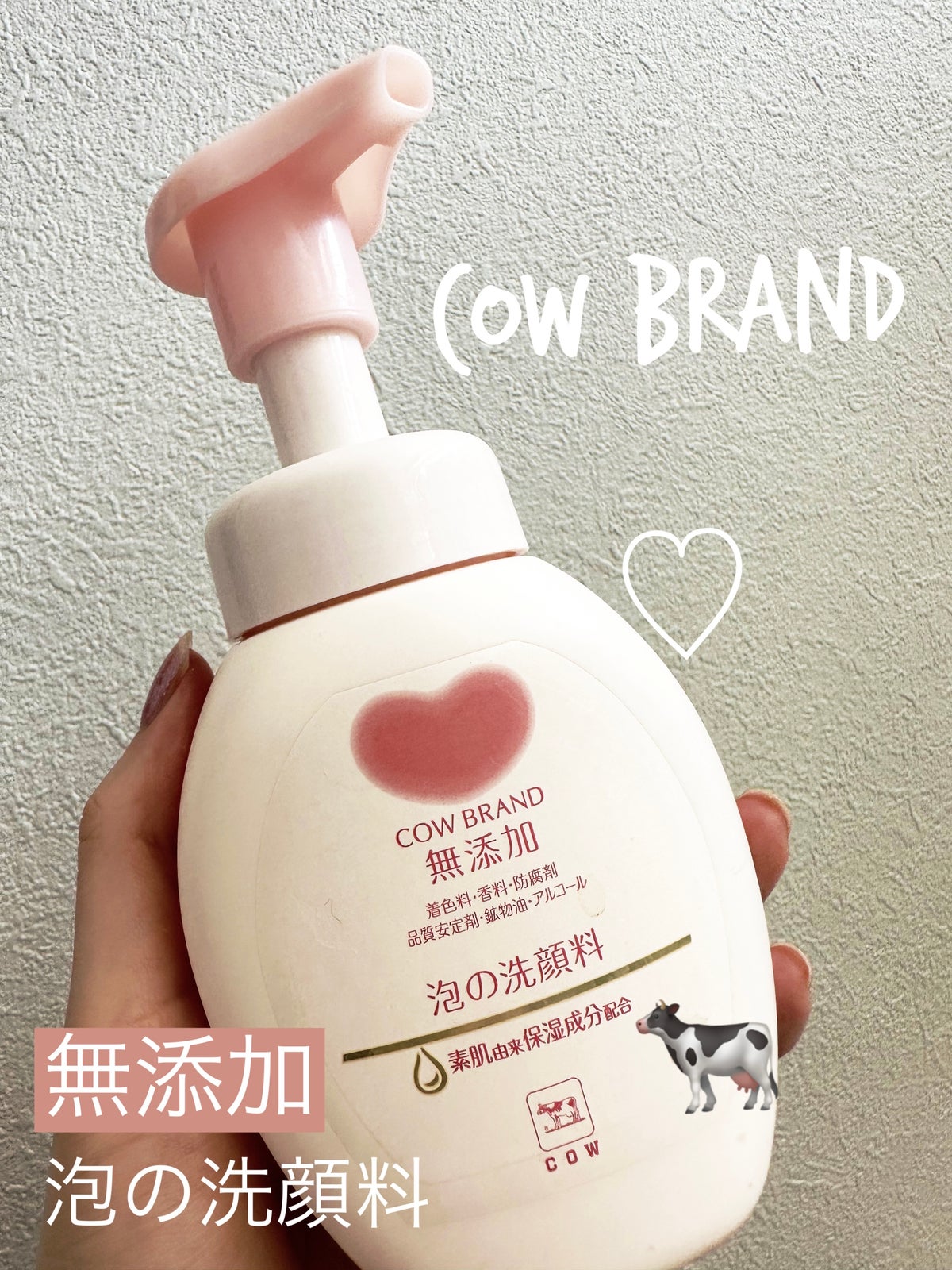 泡の洗顔料|カウブランド無添加の口コミ カウブランド無添加 泡の洗顔料本体 160ml By Sasaki Lips