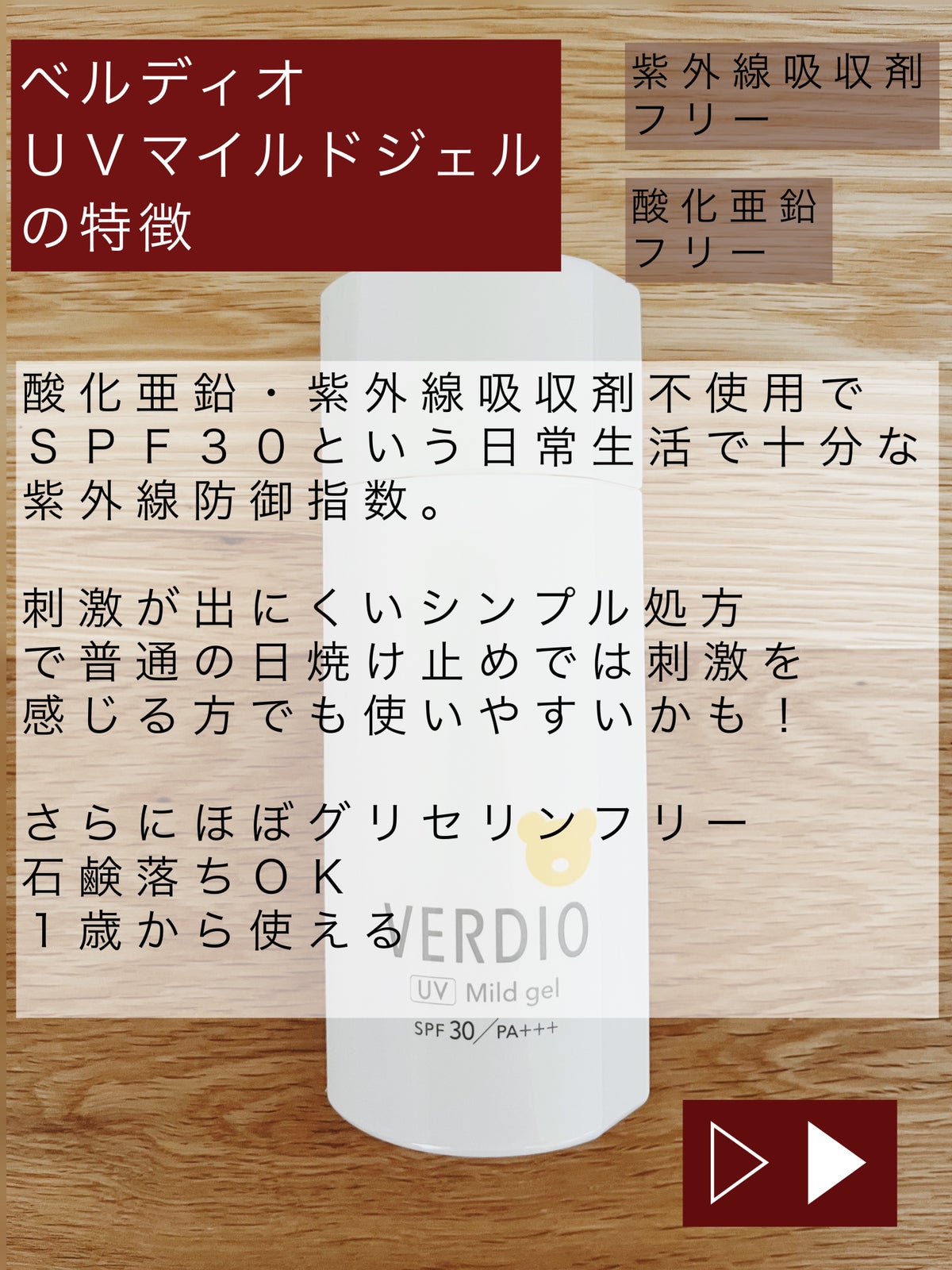ベルディオuvマイルドジェルn|近江兄弟社の口コミ 乾燥肌におすすめの日焼け止め・uvケア!近江兄弟社ベルディオuvマイルドジェルn By