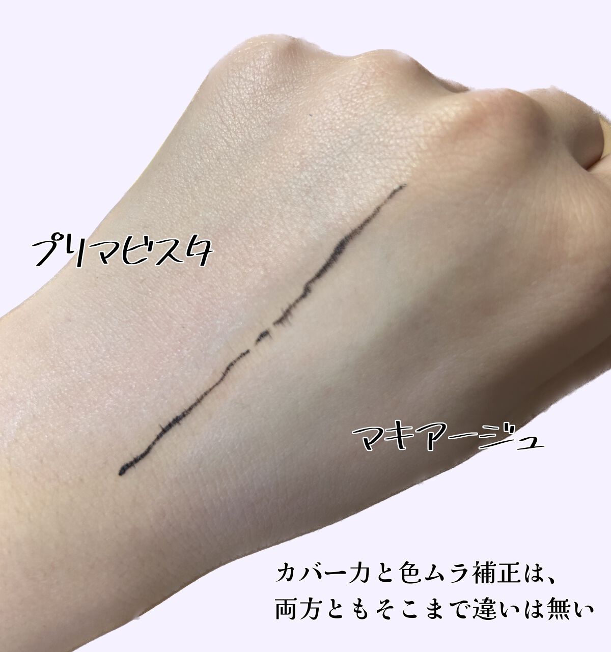 あなたはどっち派?プリマヴィスタ・マキアージュの化粧下地を徹底比較! 皮脂崩れ防止下地徹底比較/ By 𝓡𝓲𝓽𝓾🌷𓈒𓂂𓏸乾燥肌10代