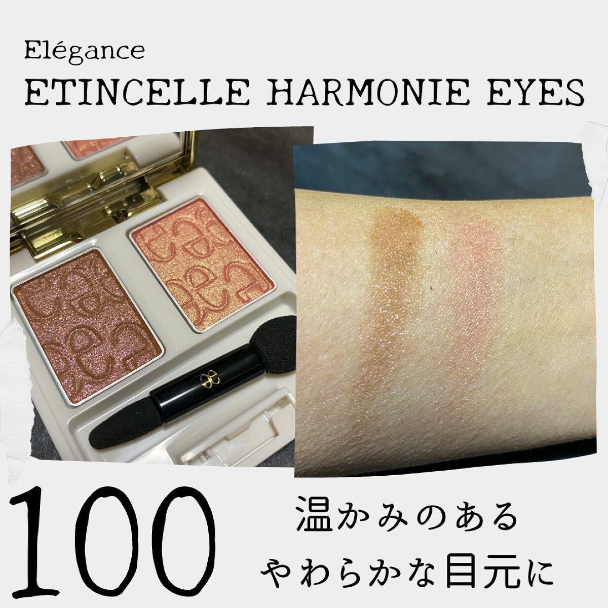 【限定色レビュー】エレガンス エタンセル アルモニーアイズ|eléganceの口コミ 溺愛しているアイシャドウから新シリーズが出 By