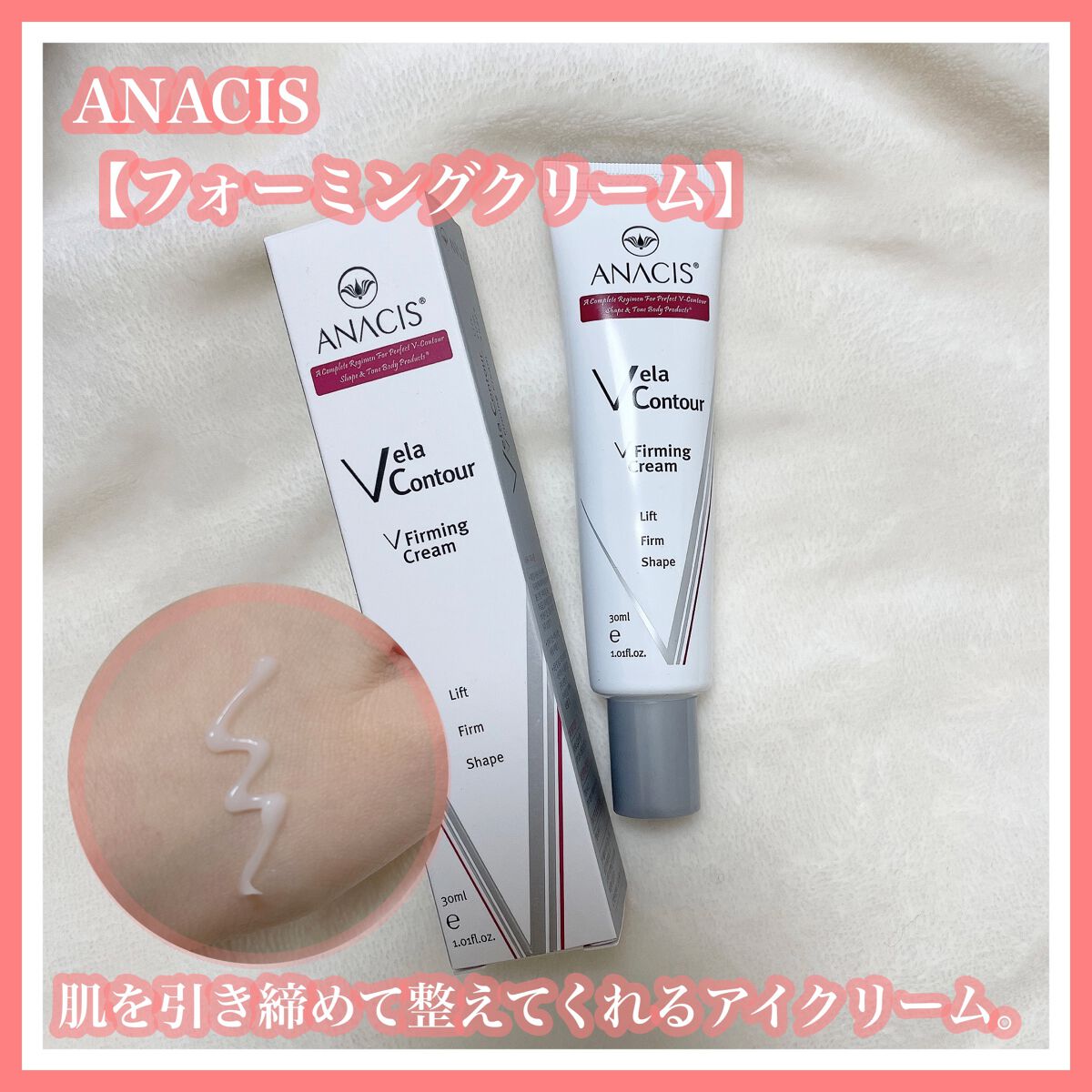 ベラコントゥアーフォーミングクリーム|anacisの口コミ Anacis ベラコントゥアーフォーミングクリーム By ティナ混合肌