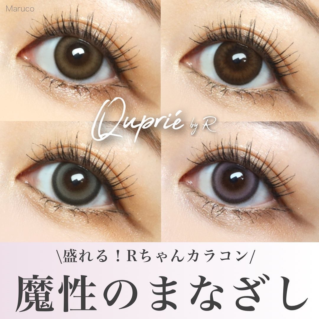 Quprié By R|quprié By Rのカラコンレポ・着画口コミ あざといのに上品。大人モテカラコン🪞 By 𝑀𝑎𝑟𝑢𝑐𝑜🦋