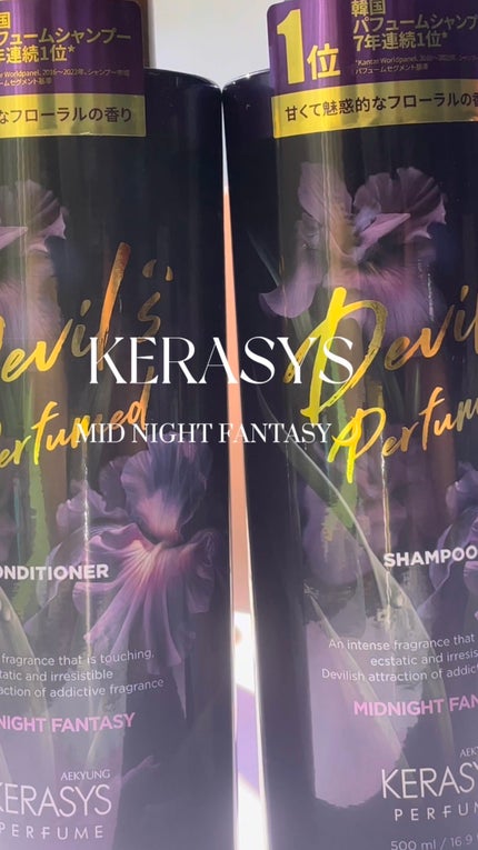 【試してみた】デビルズパフューム ミッドナイト ファンタジー シャンプーandリンス Kerasysの効果・髪質別の口コミ・レビュー Lips