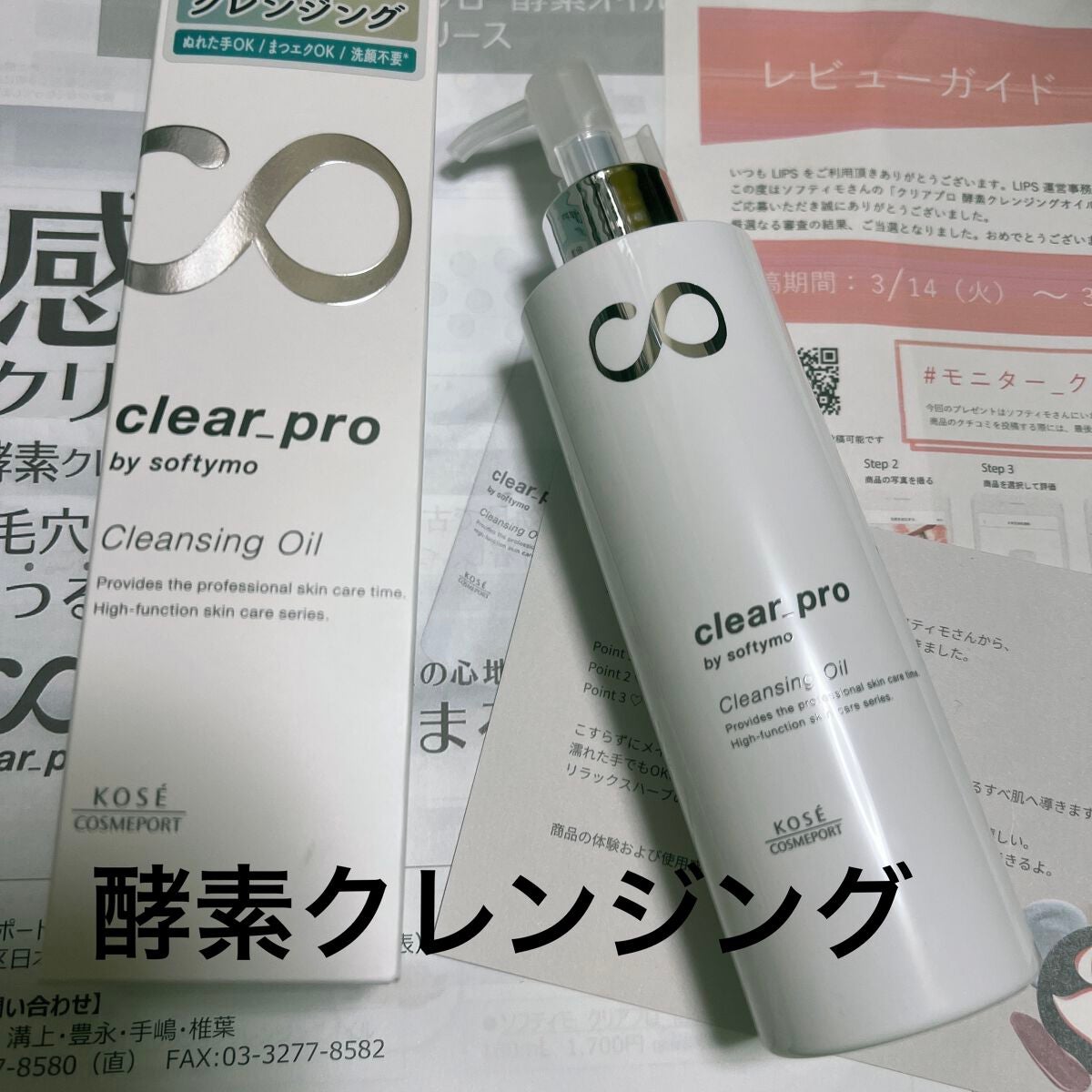 ぱんぱん On Lips 「 ソフティモ クリアプロ 酵素クレンジングオイル 」 Lips