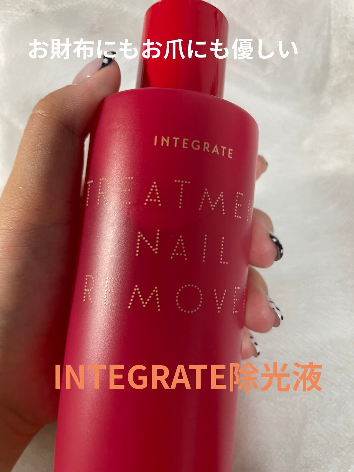 トリートメントネールリムーバー N|インテグレートの口コミ インテグレート トリートメントネールリムーバー N 除光液 200ml💸440
