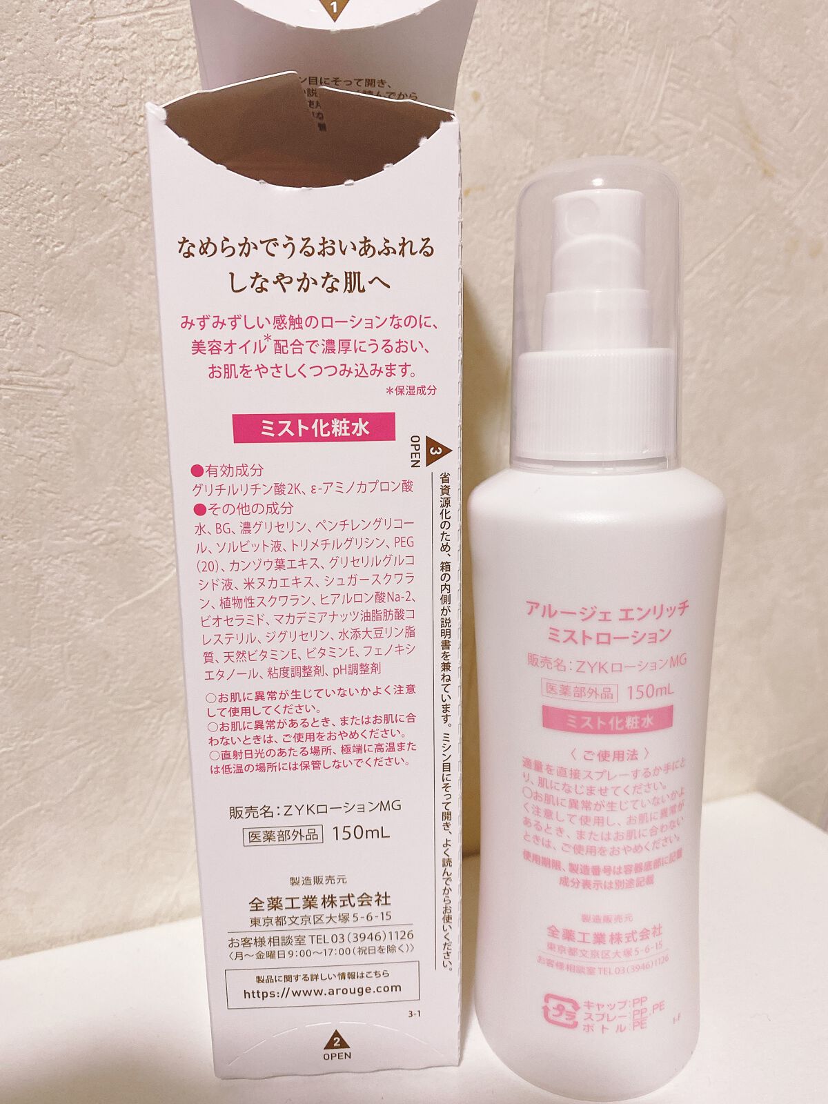 エンリッチ ミストローション|アルージェの効果に関する口コミ 乾燥肌におすすめのミスト状化粧水! アルージェ Zykローションmg By