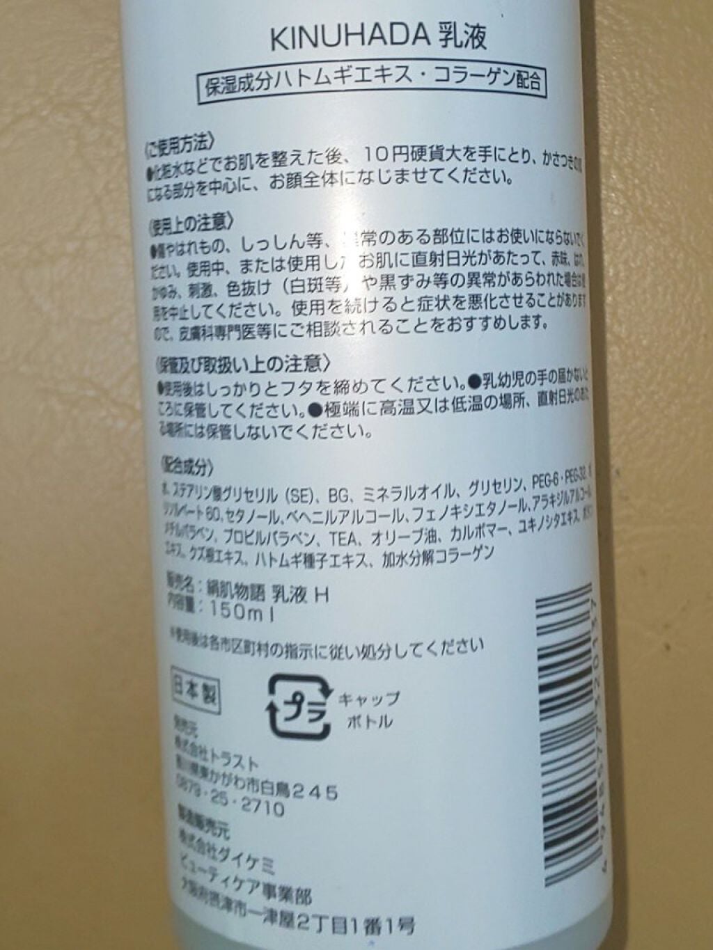 絹肌物語 乳液 H 150ml|セリアの口コミ 超優秀!100均で買えるおすすめ乳液!こちらはセリアで購入した絹肌物語 乳液 H