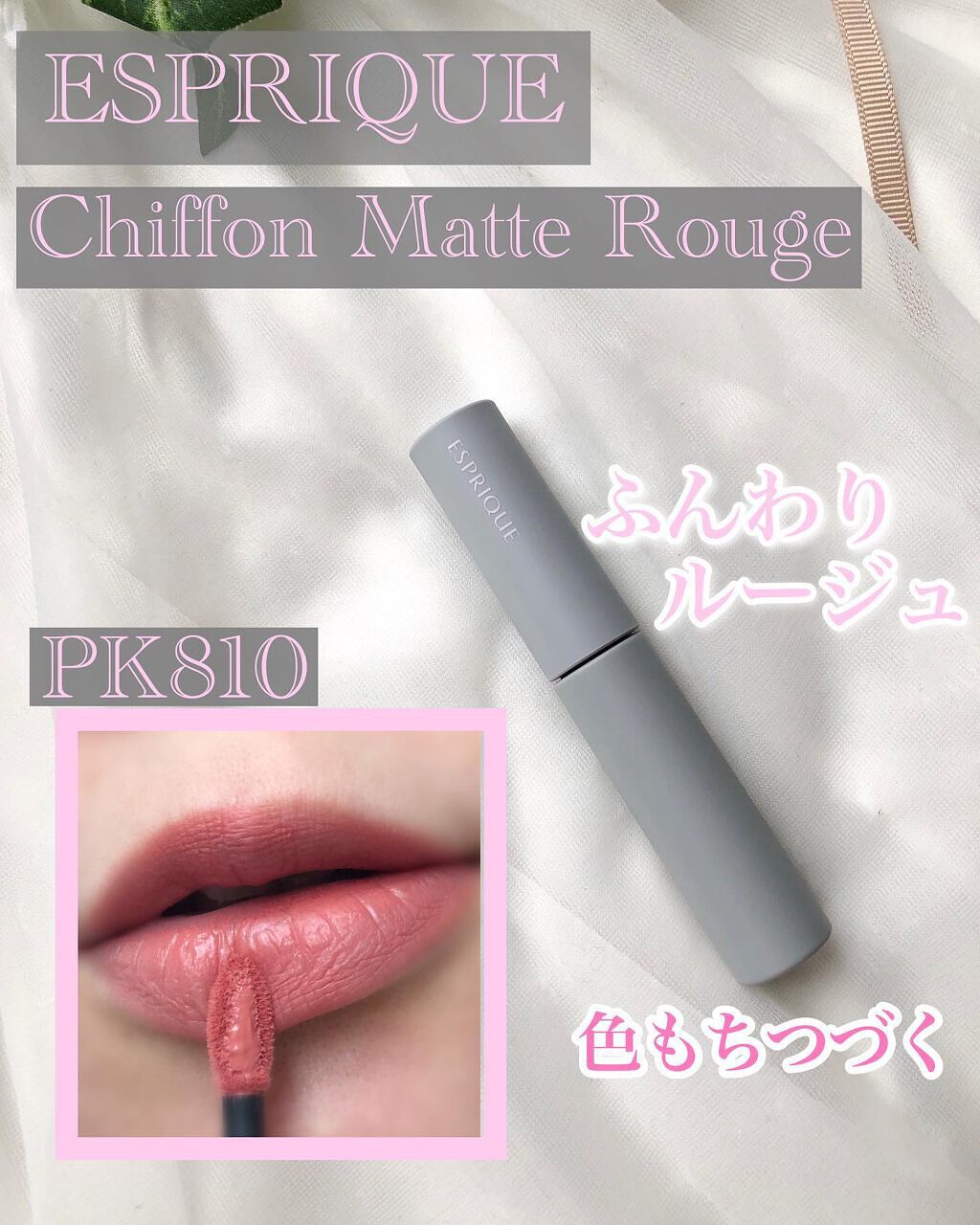 シフォンマット ルージュ|espriqueの口コミ エスプリーク シフォンマット ルージュ By 𝐥𝐢𝐬𝐚𝟏𝟔𝟓𝟔 美容ライター