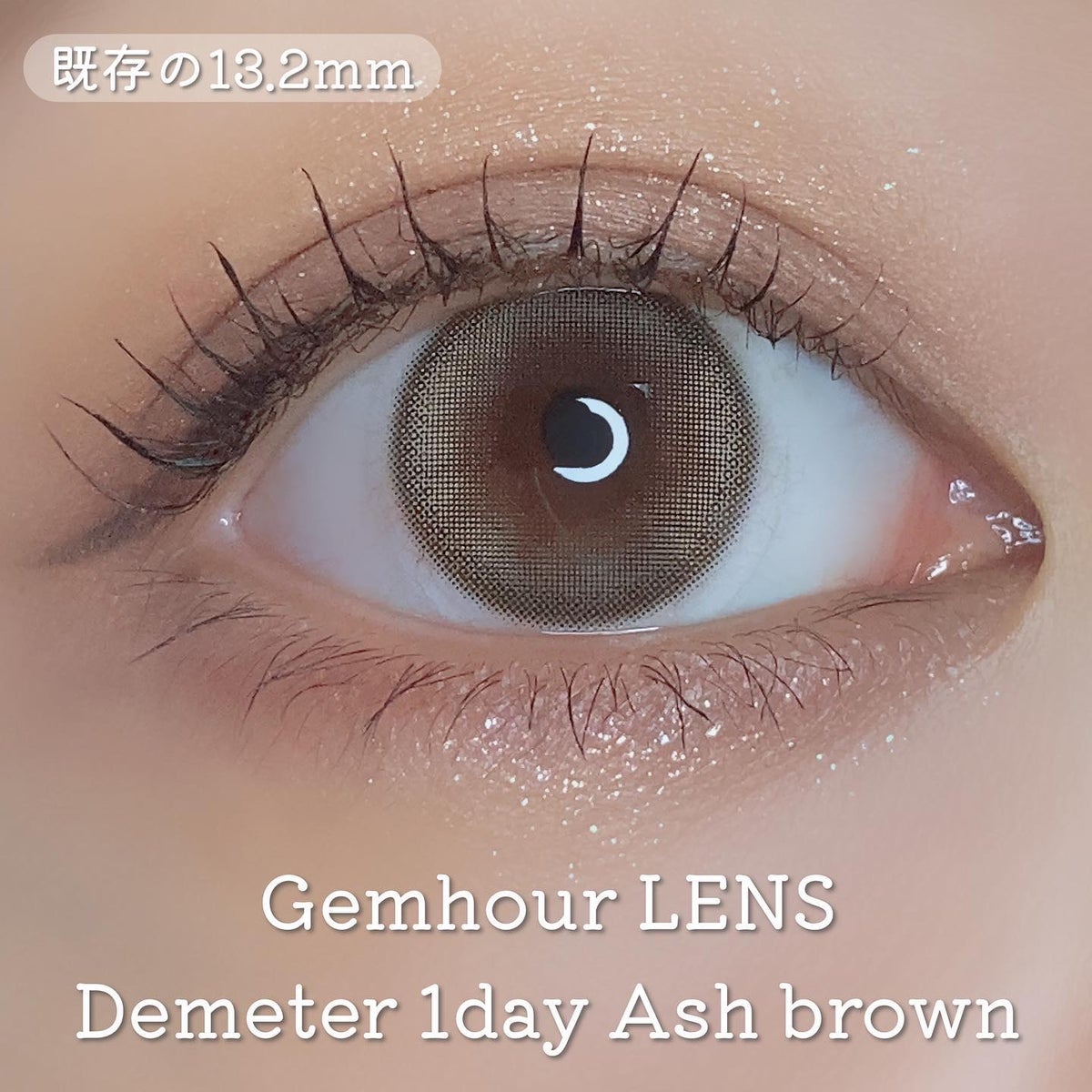 【gemhour Lensのカラーコンタクトレンズを徹底比較】demeter&demeter 1dayを比べてみました! Demeterが
