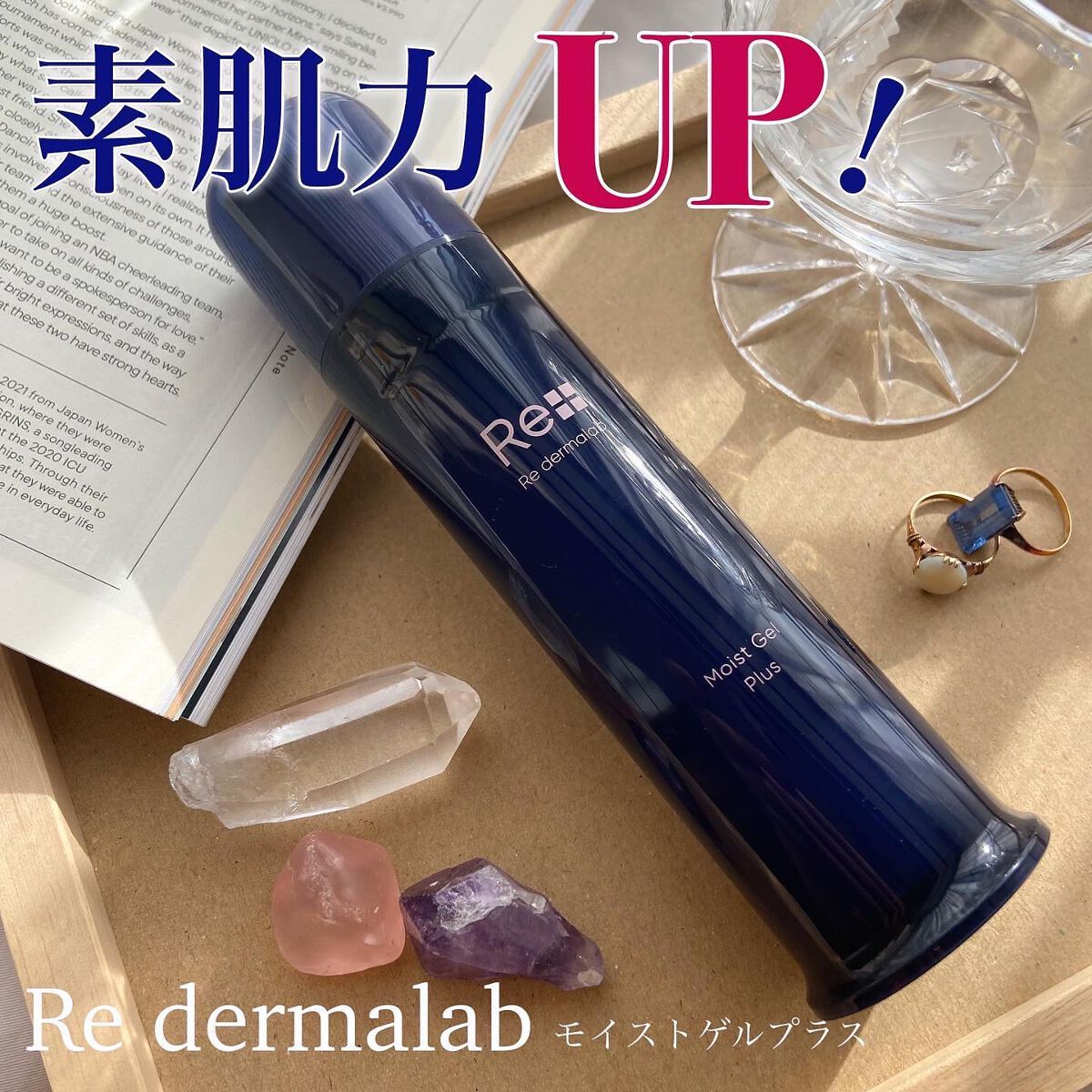 モイストゲルプラス|re Dermalabの口コミ エイジングケアにおすすめのオールインワン化粧品!夏のお肌に高機能オールインワンゲル☀️