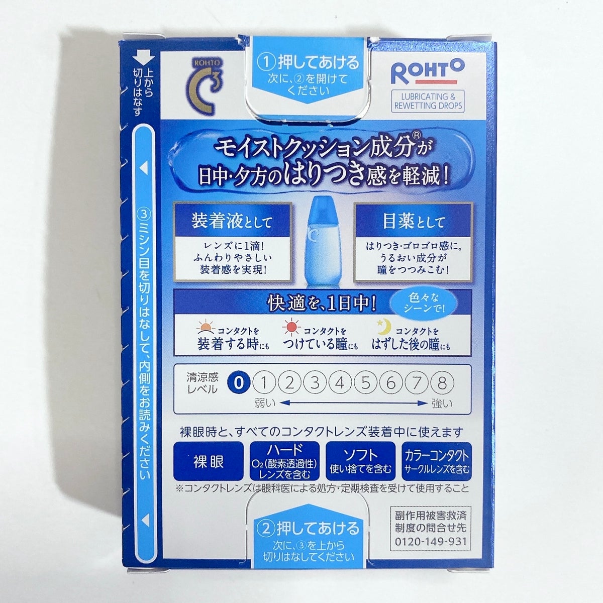 ロートcキューブ プレミアムフィット医薬品 |ロート製薬の口コミ コンタクト勢必須の目薬ꔛ By りんごあめ🍎普通肌 Lips