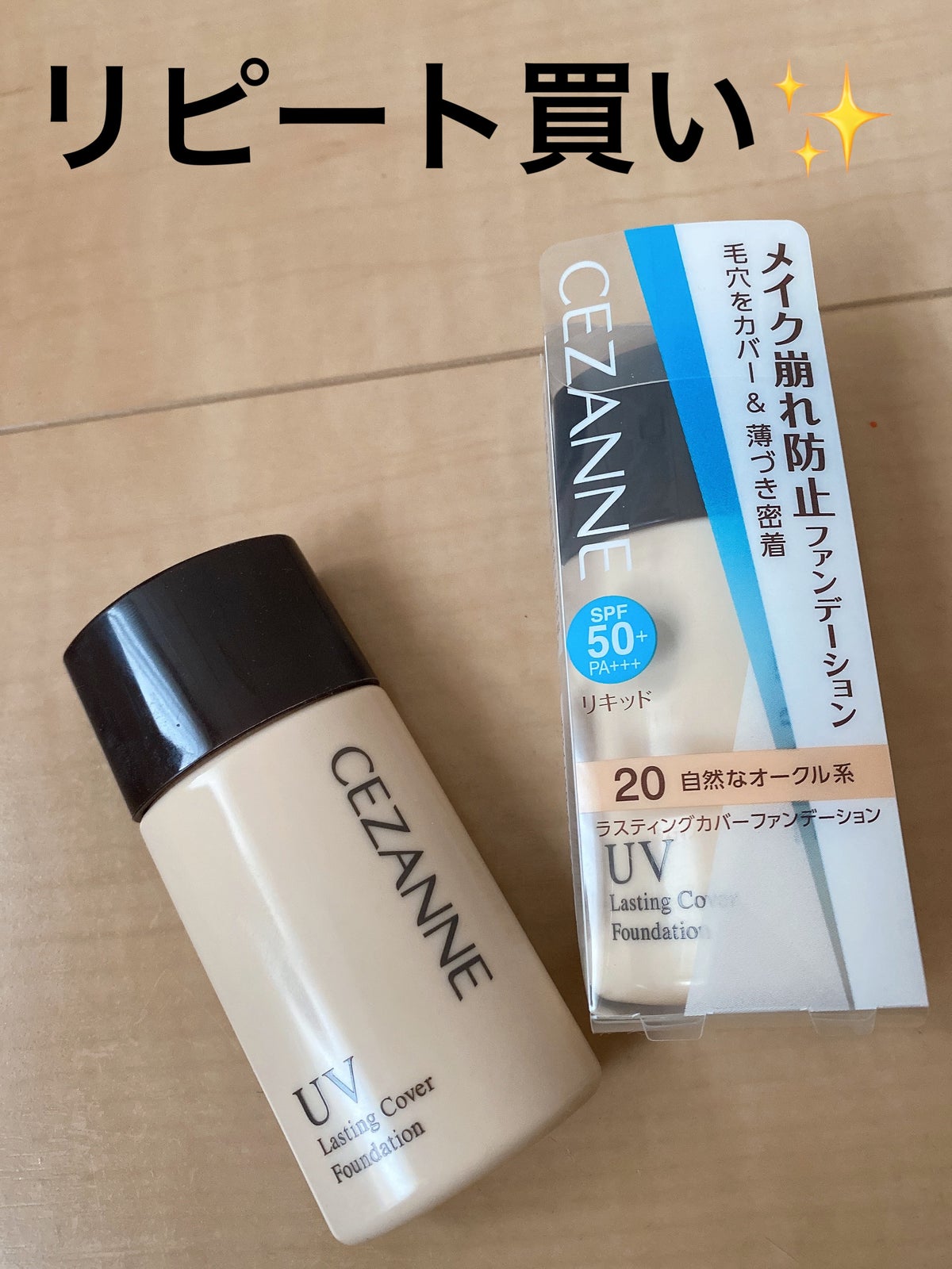 ラスティングカバーファンデーション|cezanneの口コミ ファンデでリピートって久々かも! By Mimi🌸混合肌 Lips