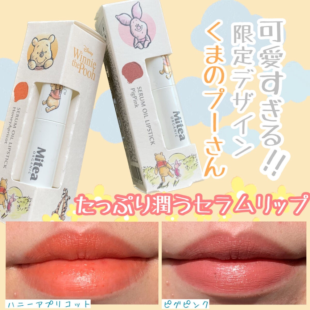 【限定口紅】セラムオイルリップスティック |ミティア オーガニックの口コミ ミティア オーガニック セラムオイルリップスティック By