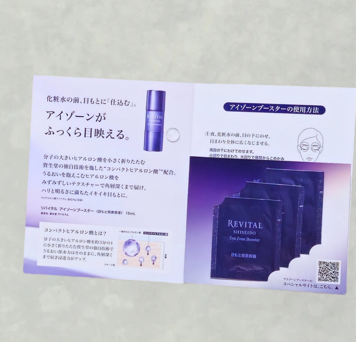 アイゾーンブースター|リバイタルの口コミ 公式様から3日分を頂きました!! By Rika相互フォロー脂性肌40代前半 Lips
