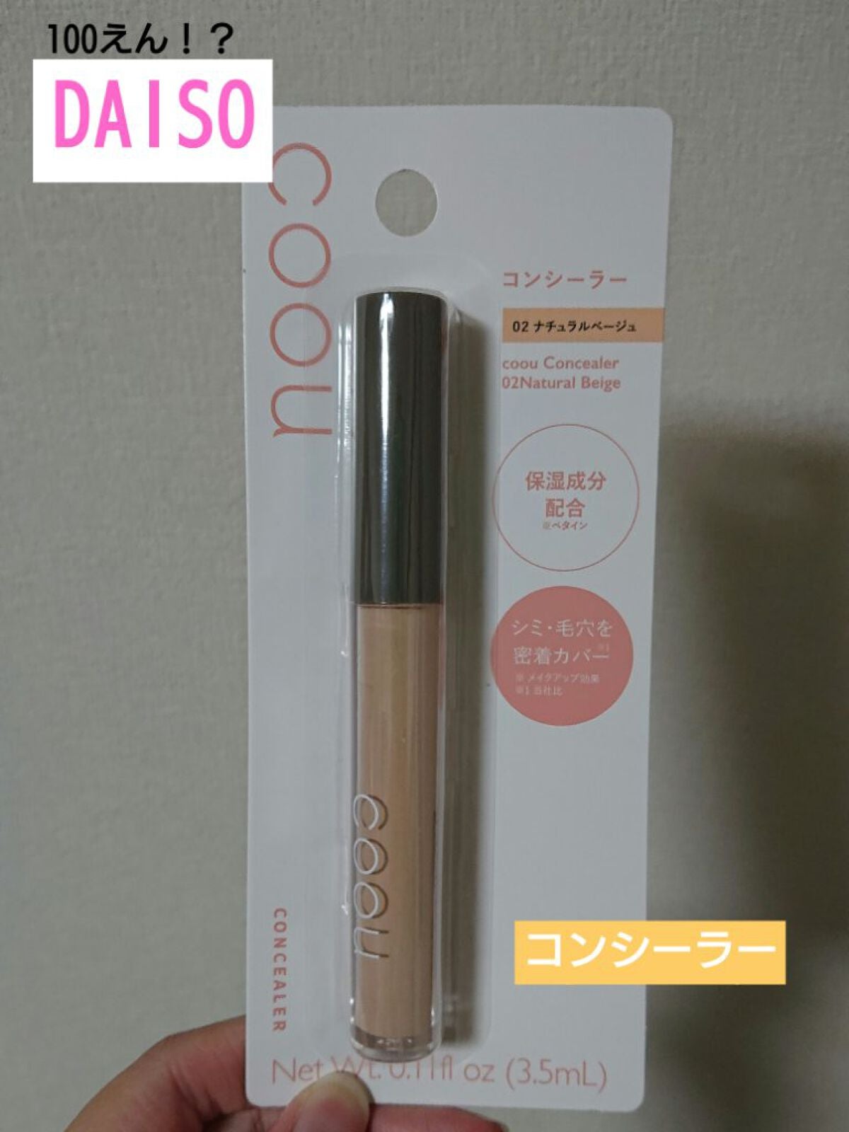 コンシーラー|coouの口コミ 100均一からコンシーラ 今回の商品は【 By 藍 ️香混合肌20代後半 Lips