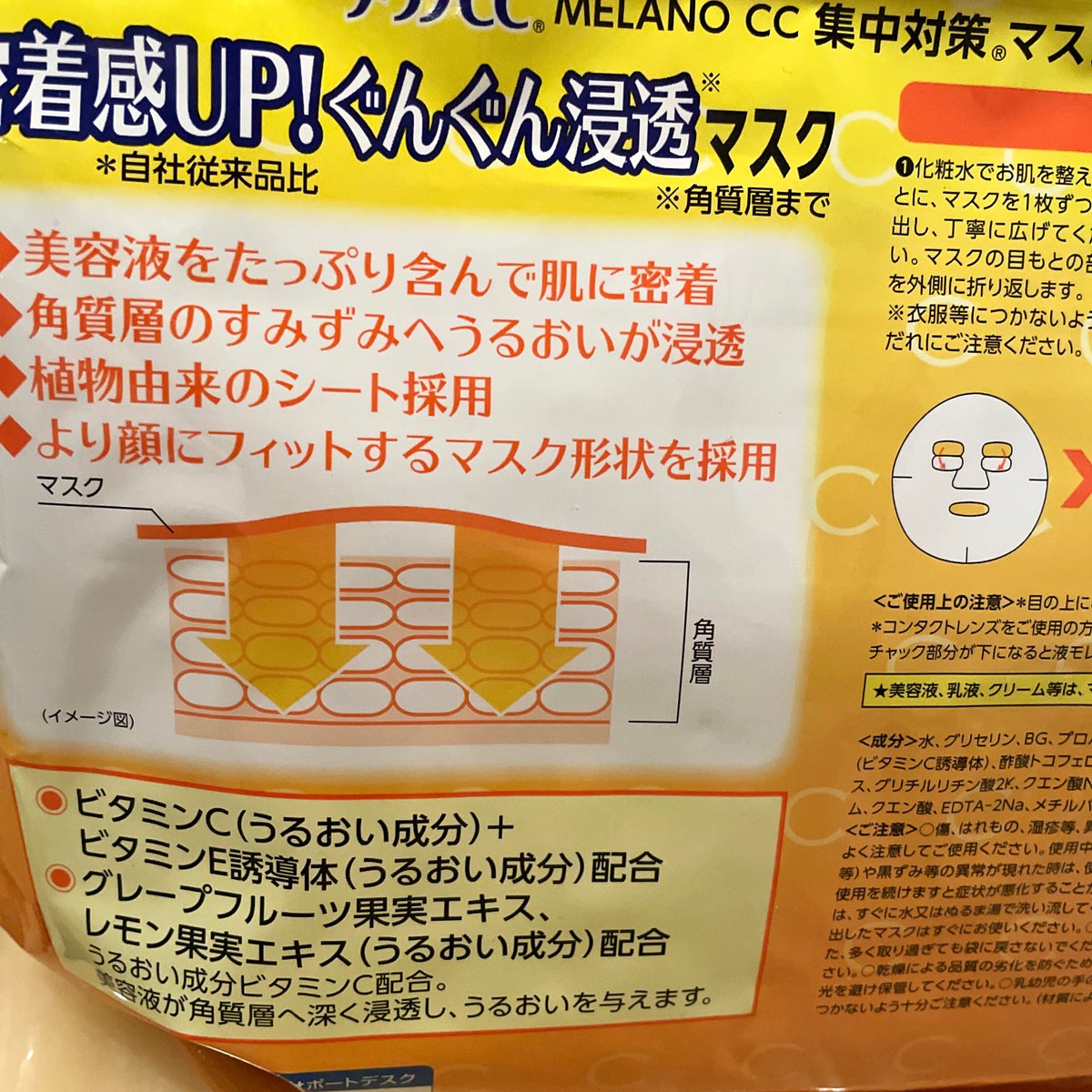 集中対策マスク|メラノccの効果に関する口コミ 結構ワルグチの口コミが多いこちらのパック By バニラクリームu・x・u Lips