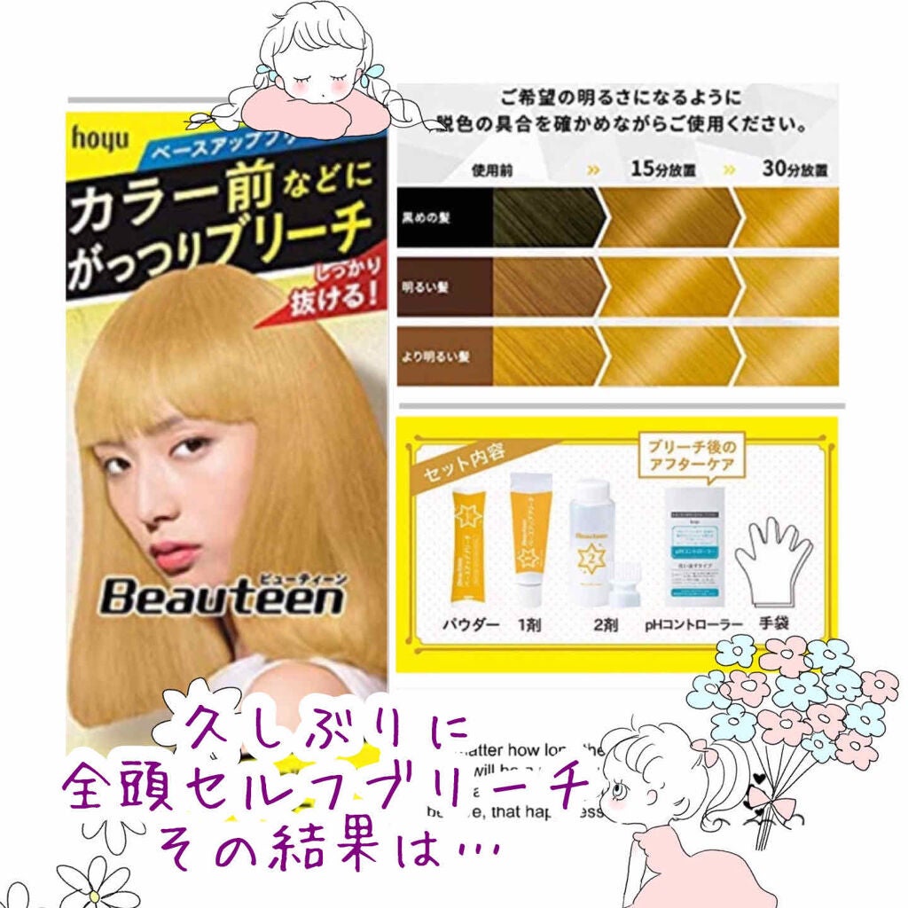 ベースアップブリーチ|ビューティーンの口コミ 数年ぶりにセルフで全頭ブリーチしました By くろこ乾燥肌 Lips
