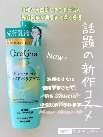 ケアセラap 高保湿先行バリア乳液|ケアセラの使い方を徹底解説 乾燥肌におすすめの乳液!手元に出した動画追加しました! By Teru