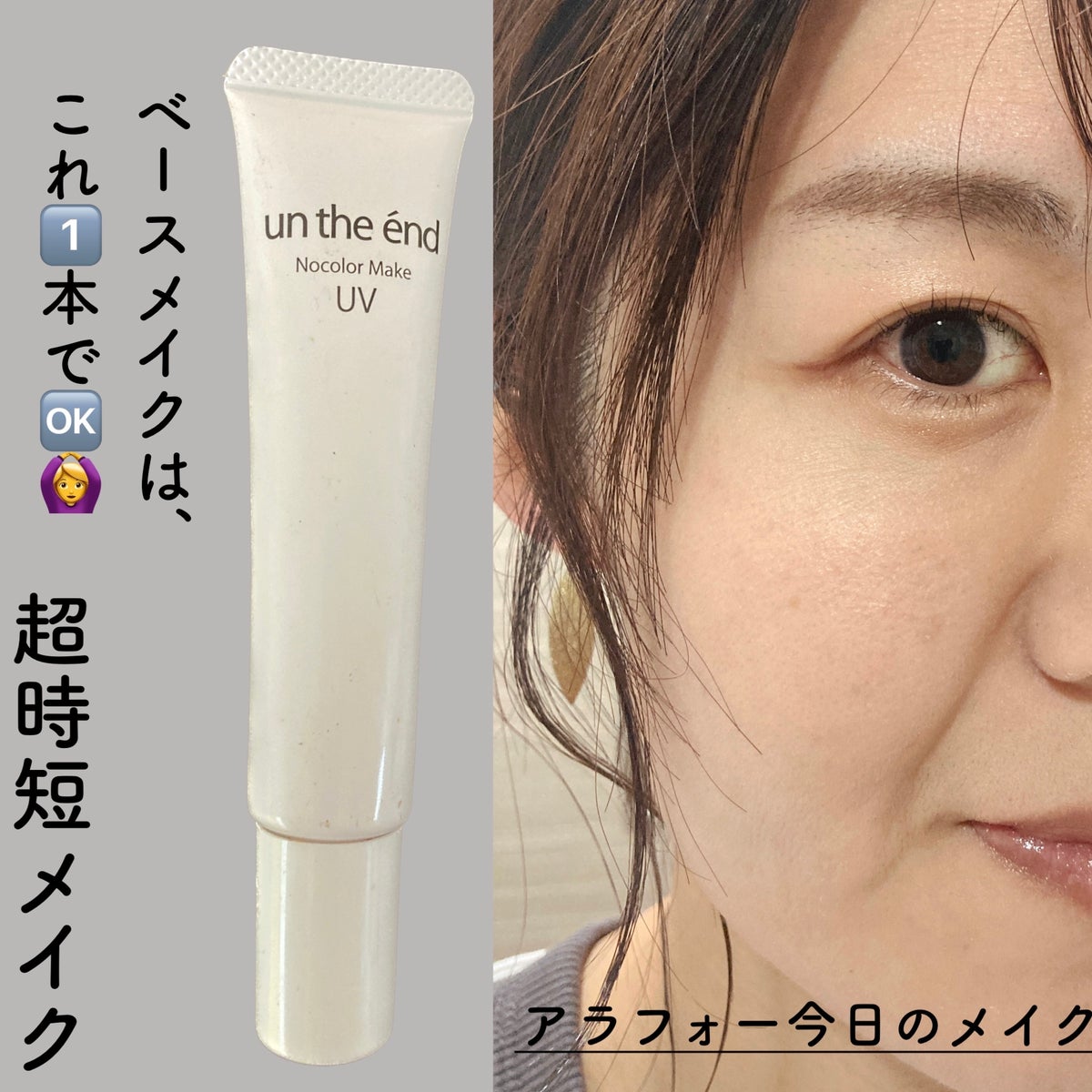 薬用ノーカラーメイクuv|アンジエンドの口コミ 忙しい朝。超時短メイクコスメに出会いました。 By ぼぶ混合肌30代後半 Lips