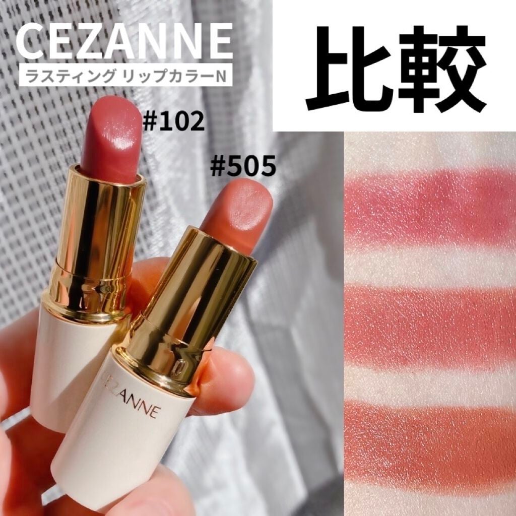 ラスティング リップカラーn|cezanneは落ちないのか?色持ちに関する口コミ「【比較】cezanne ラスティング リップカラーn
